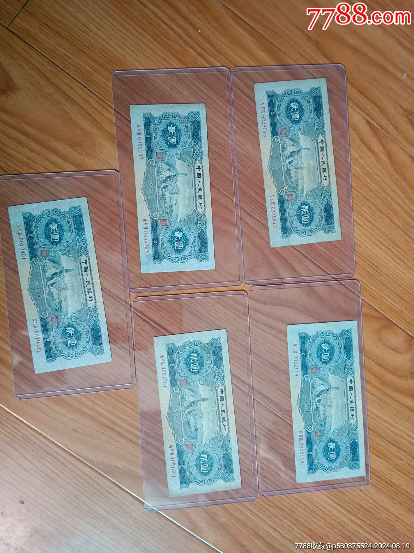 第二版宝塔山二元5张_人民币_图片收藏_回收价格_7788手表收藏