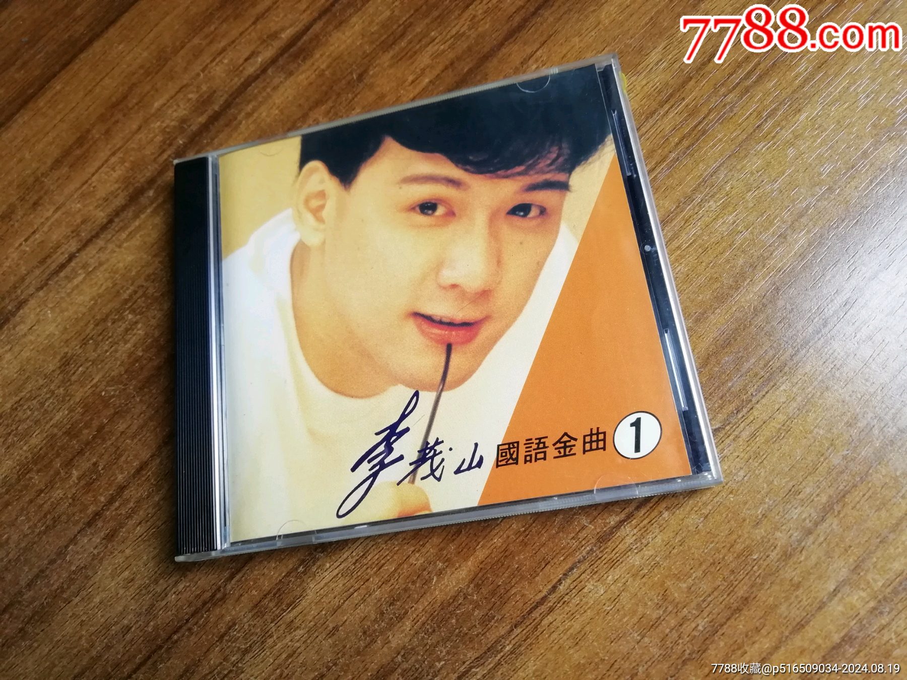 李茂山，国语金曲1，台版，有ifpi_音乐CD_我们的往事如昨【7788收藏__收藏热线】