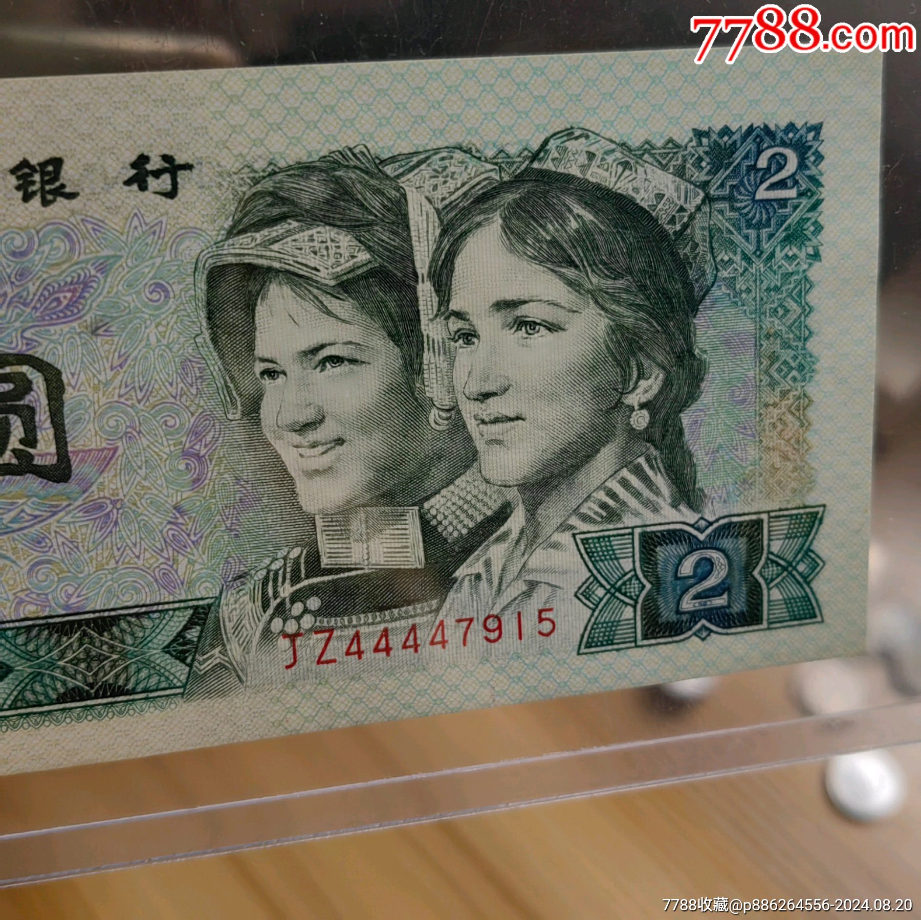 802绿钻JZ冠补号王狮子号（正反面图案上下大移位错币）一张_货币人民币_我的古集坊【7788收藏__收藏热线】