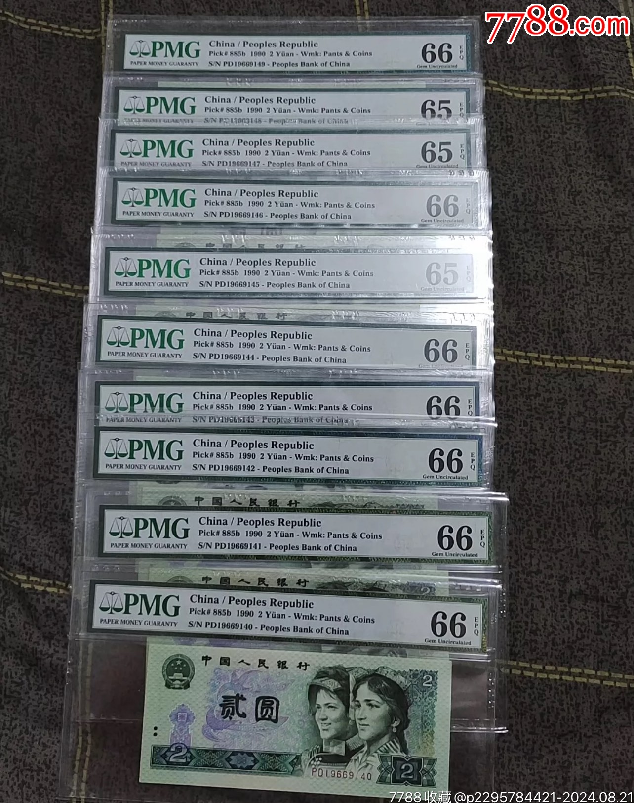 PMG绿幽灵2元，标十，七张66分，三张65分没标_货币人民币_小手冰凉【7788收藏__收藏热线】