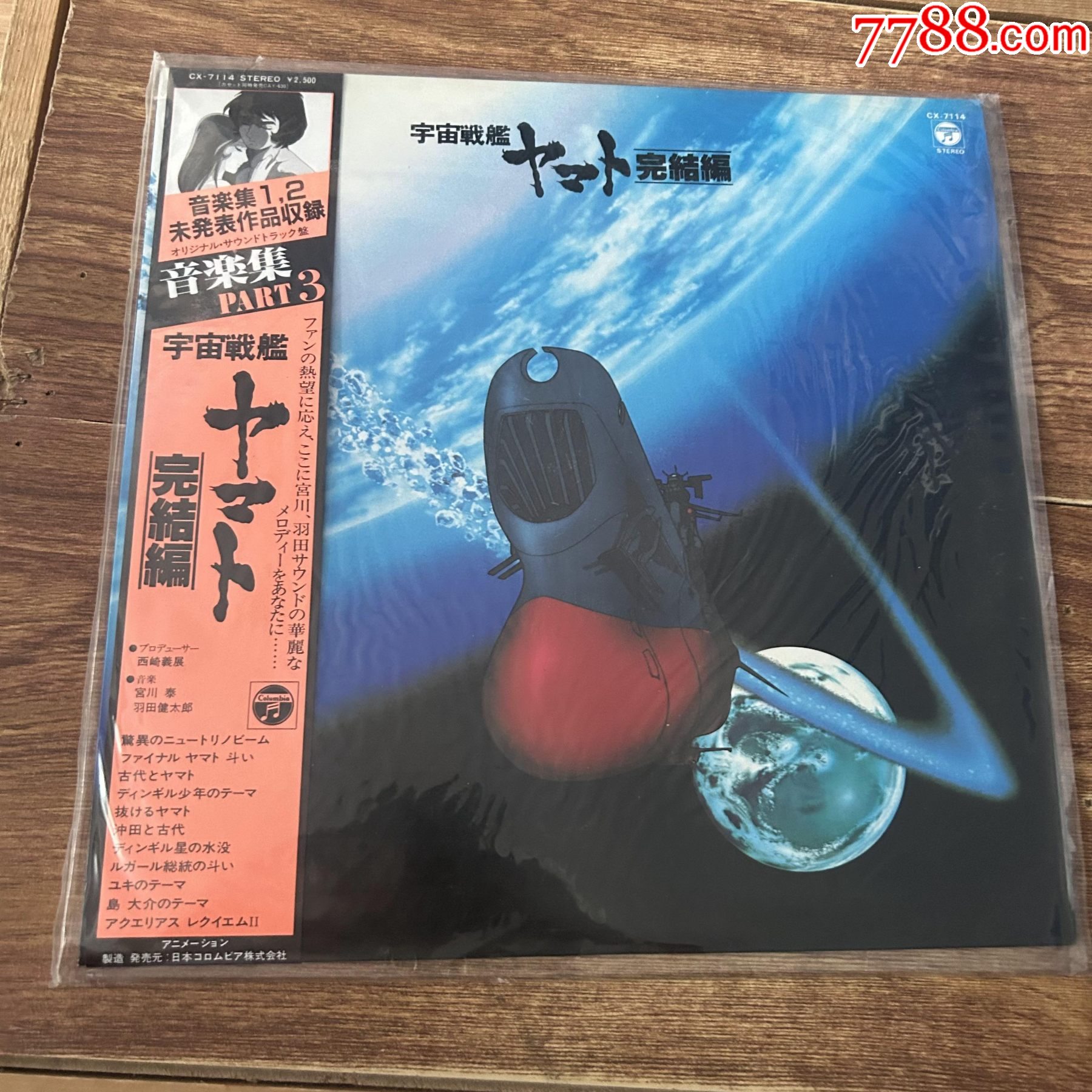 宇宙战舰-完结版-12寸黑胶LP-A59-价格:10元-au38776348-海外唱片/胶片 -加价-7788收藏__收藏热线