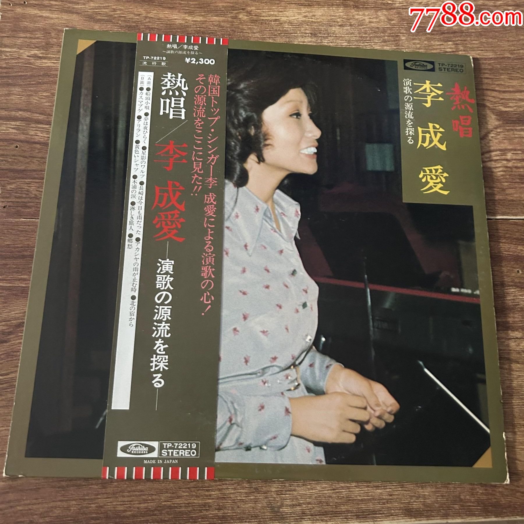 李成爱=-12寸黑胶LP-A59_海外唱片/胶片_碟行音像制品店【7788收藏__收藏热线】