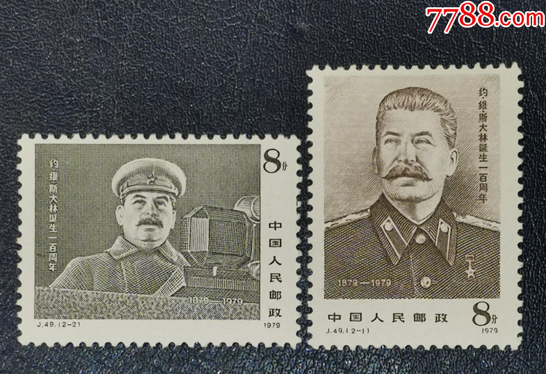 J49斯大林，2全-价格:10元-au38792153-新中国邮票 -加价-7788收藏__收藏热线