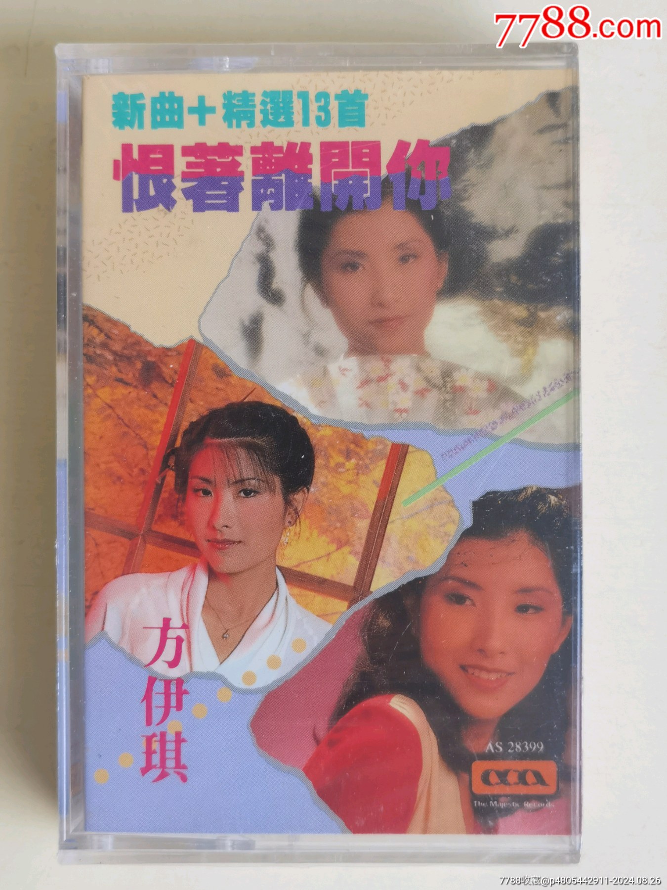 方伊琪新曲精选恨着离开你未拆封_磁带/卡带_磁带收藏夹【7788收藏__收藏热线】