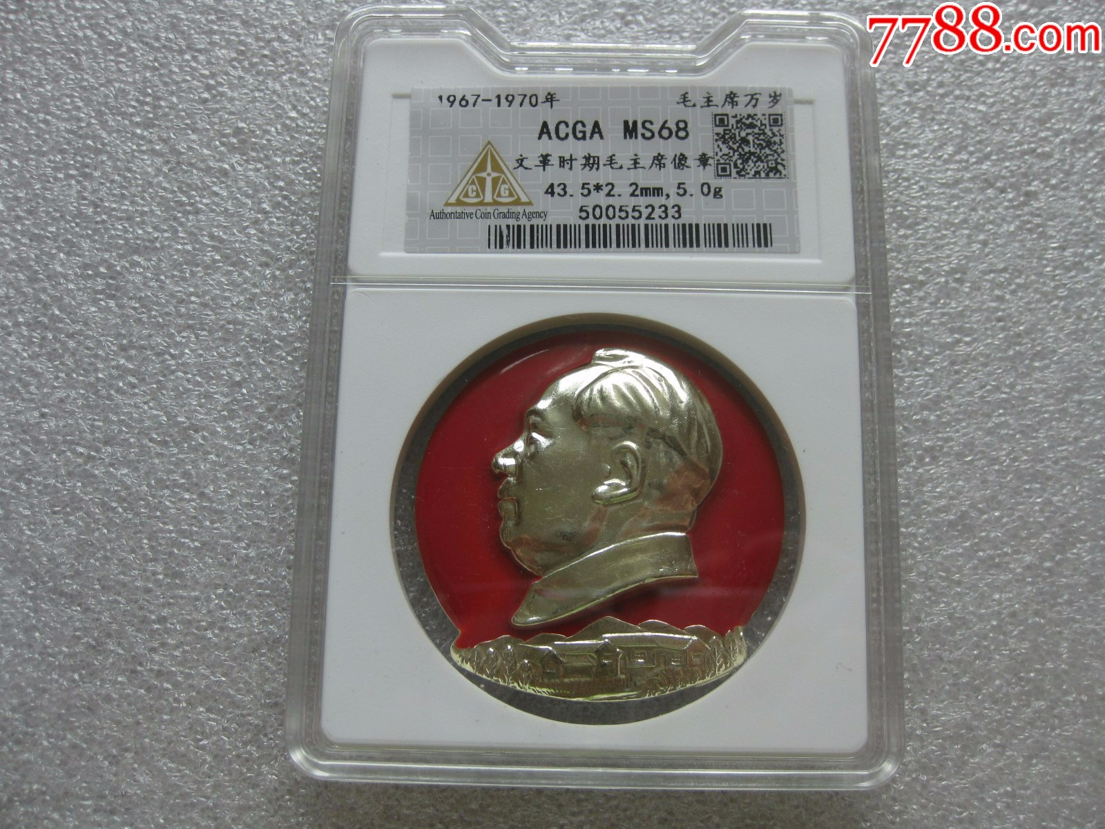 ACGA评级毛主席像章美品一枚_像章徽章_为人为己【7788收藏__收藏热线】