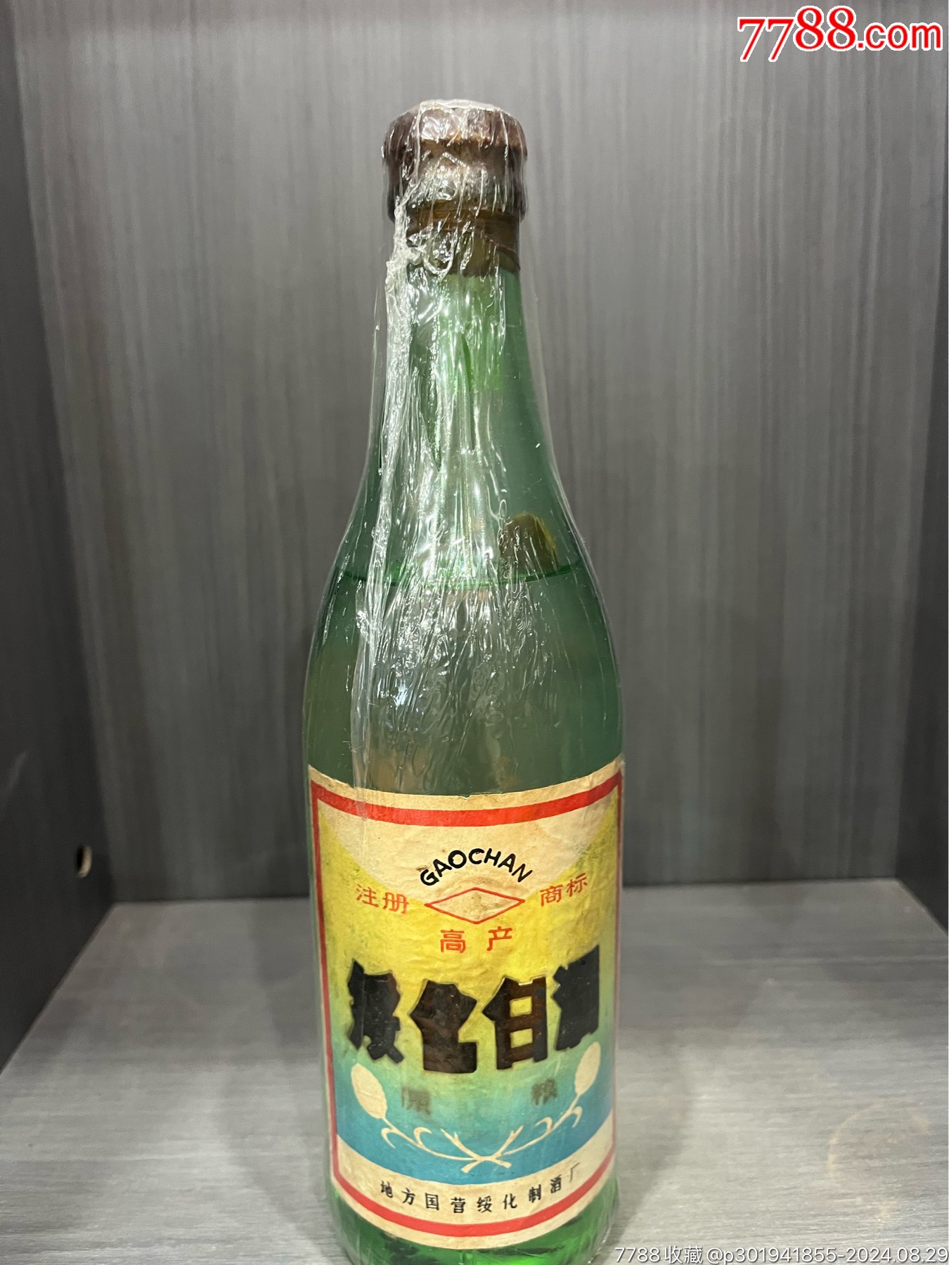 绥化白酒80年代高度500ml一瓶_老酒收藏_醉鑫澜【7788收藏__收藏热线】