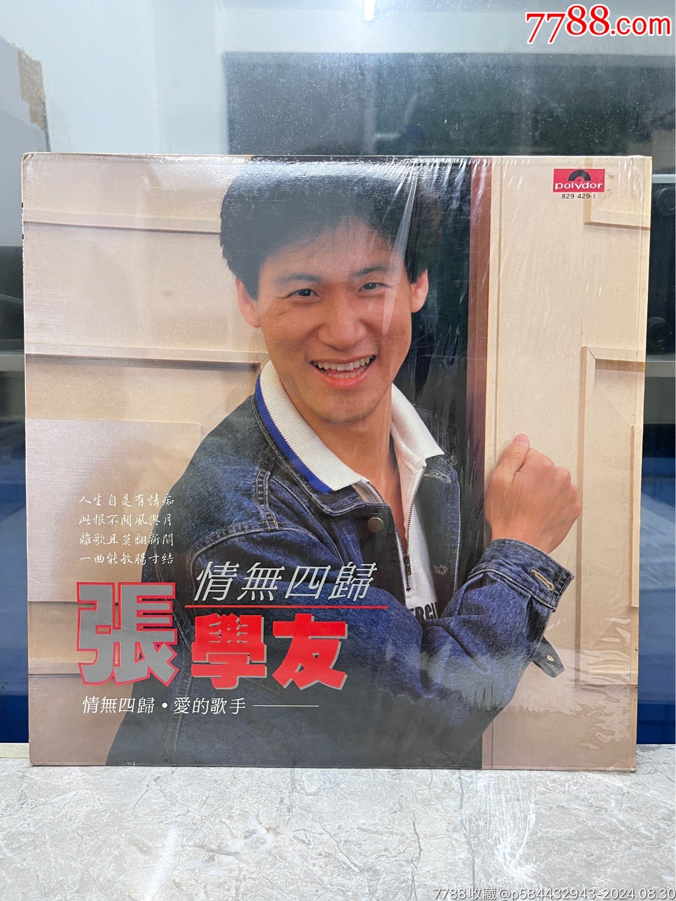 张学友情无四归_老唱片_港澳一首货源【7788收藏__收藏热线】