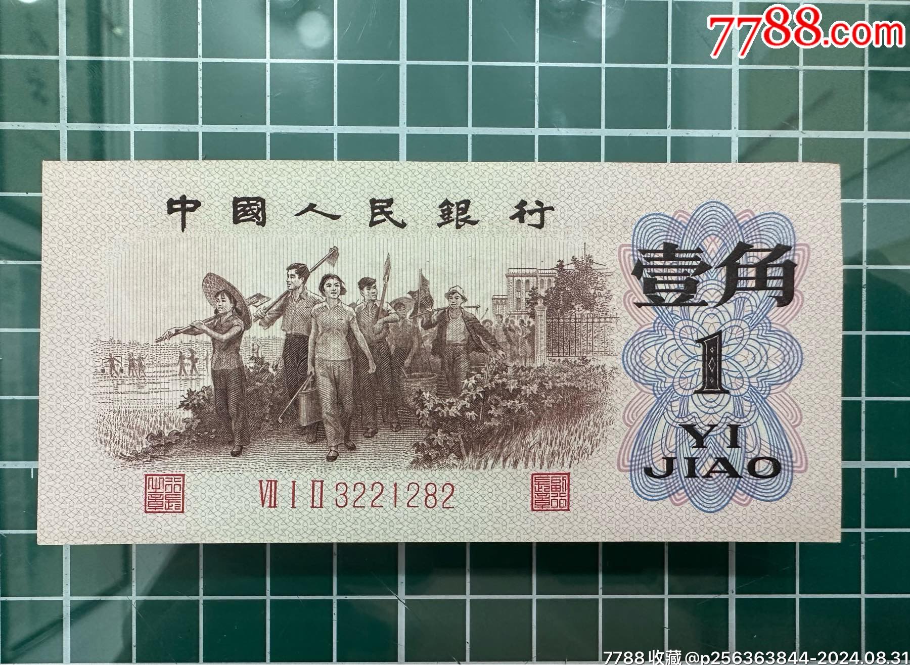 第三套1962年1角背绿无47__【7788收藏__收藏热线】