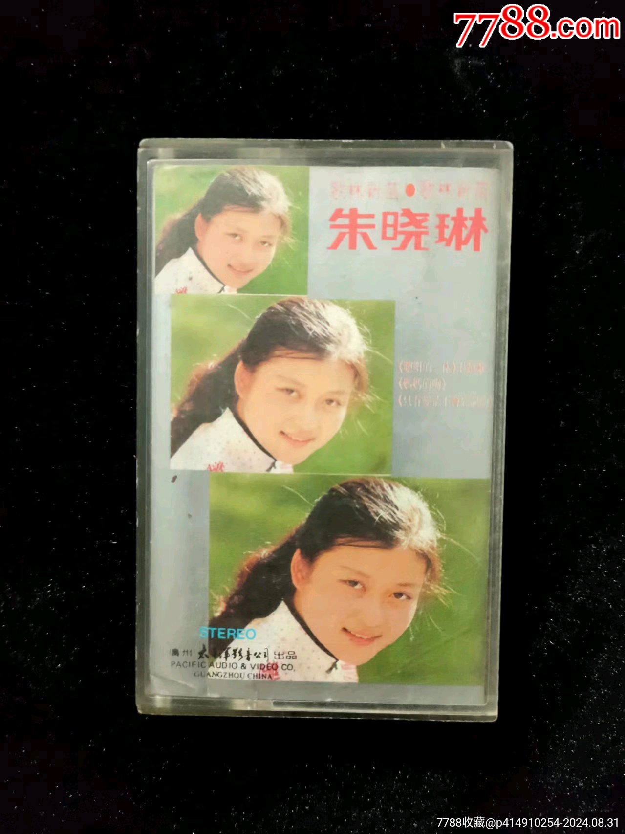 1984年太平洋影音公司歌林新苗朱晓琳。歌词全_磁带/卡带_诚信纸品【7788收藏__收藏热线】