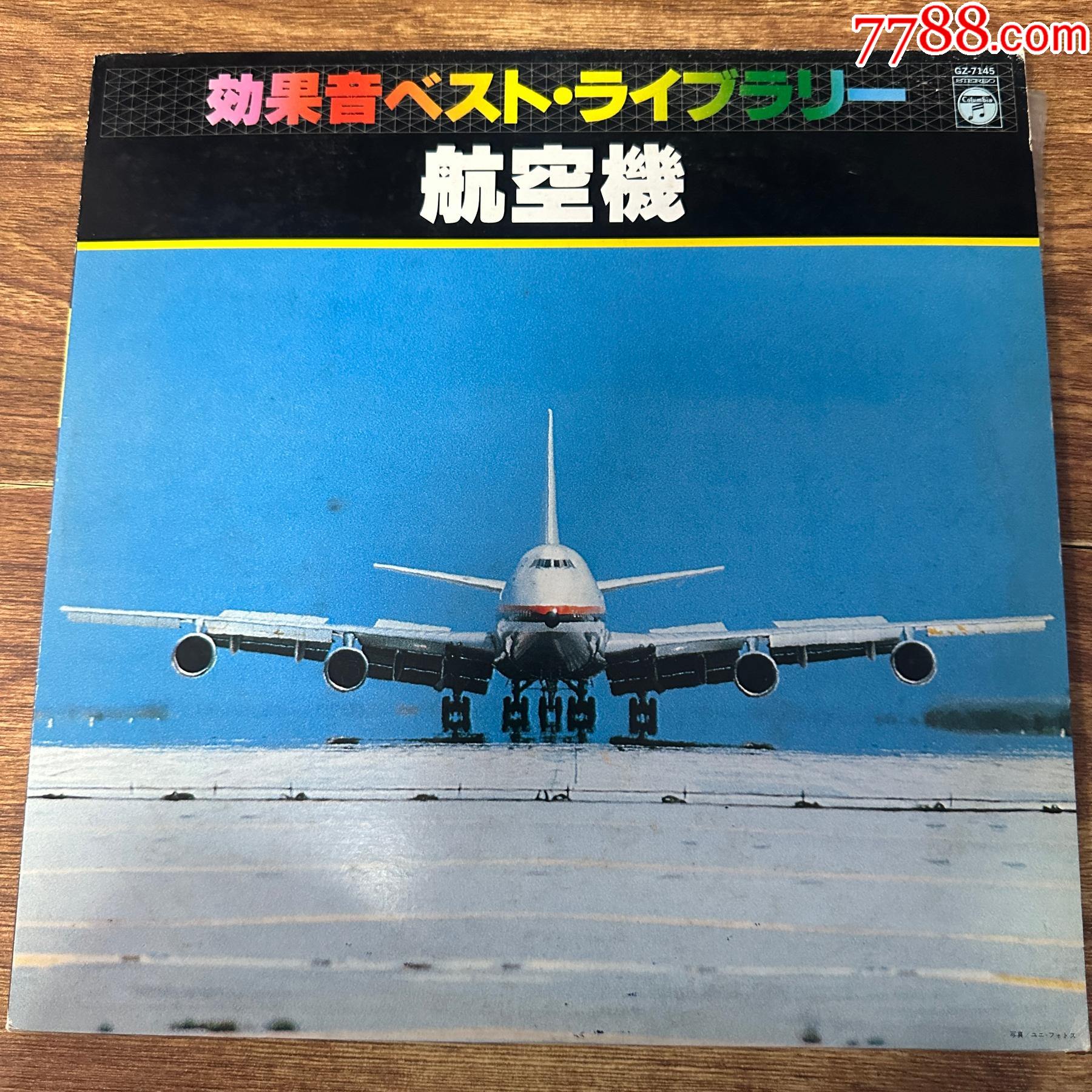效果音-现场录音-航空-飞机-12寸黑胶LP-A70_海外唱片/胶片_碟行音像制品店【7788收藏__收藏热线】