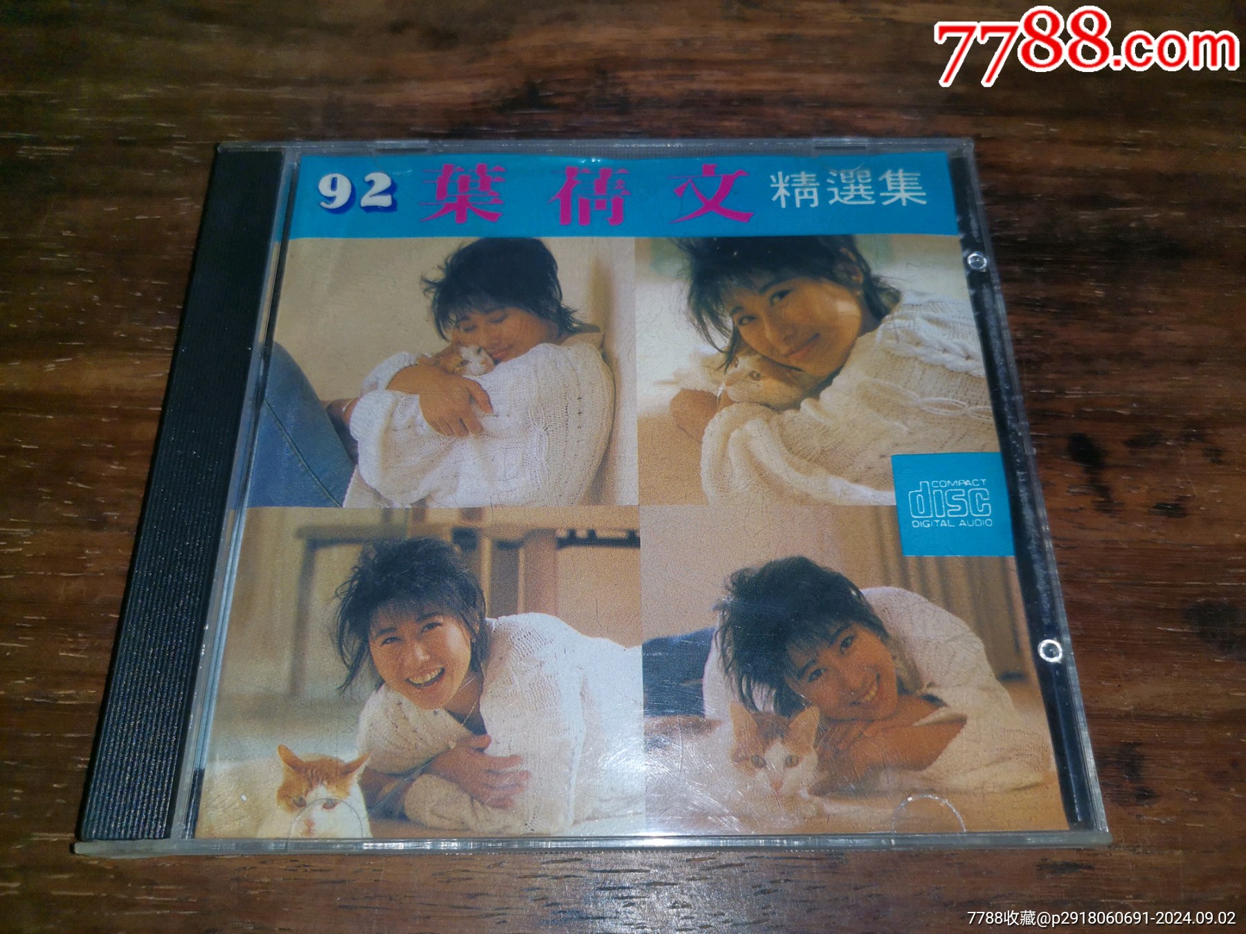 CD92叶倩文精选_音乐CD_图片收藏_回收价格_7788手表收藏