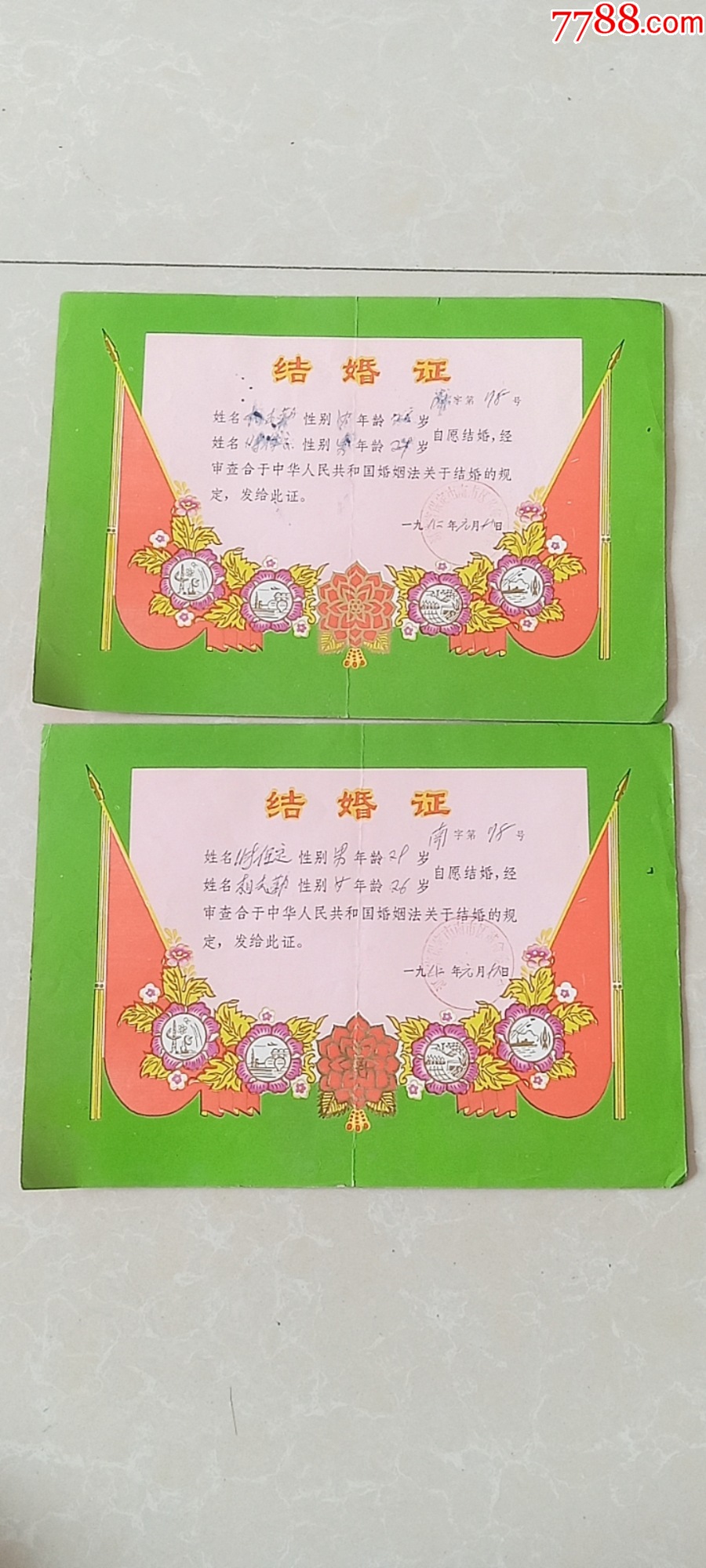 结婚证一对，1982年元月十八日。保定市南市区革委会。(货号:27-5B-2)_结婚/婚育证明_图片欣赏_收藏价值_7788明信片收藏