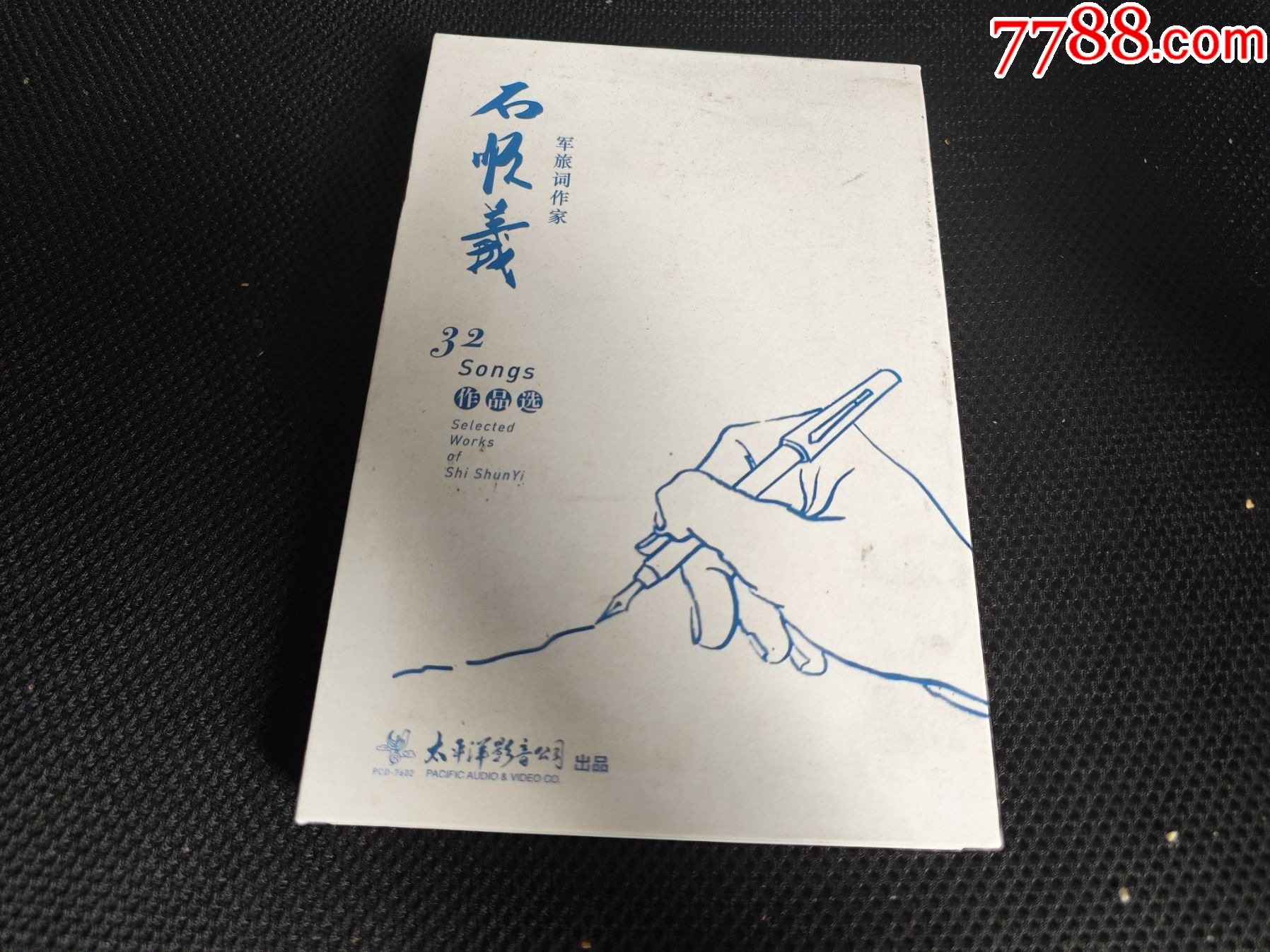 石顺义2CD__【7788收藏__收藏热线】