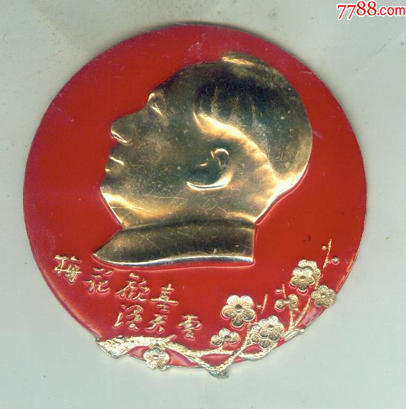 表面梅花。毛主席像章。6.8厘米_像章徽章_红旗飞扬【7788收藏__收藏热线】