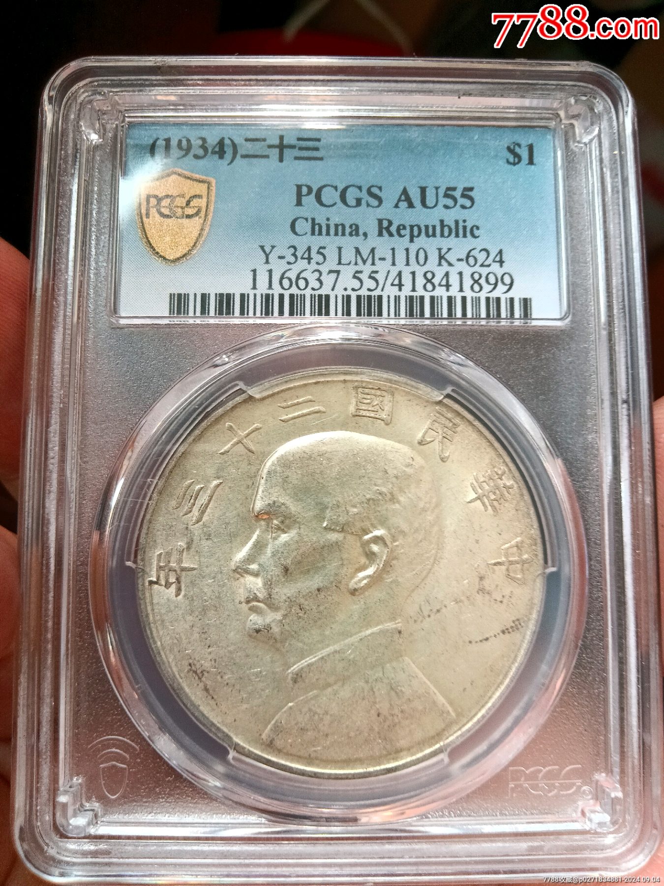 P盒AU55分原味精品民国二十三孙像船洋壹圆银元_银元/机制银币_北大荒集藏【7788收藏__收藏热线】