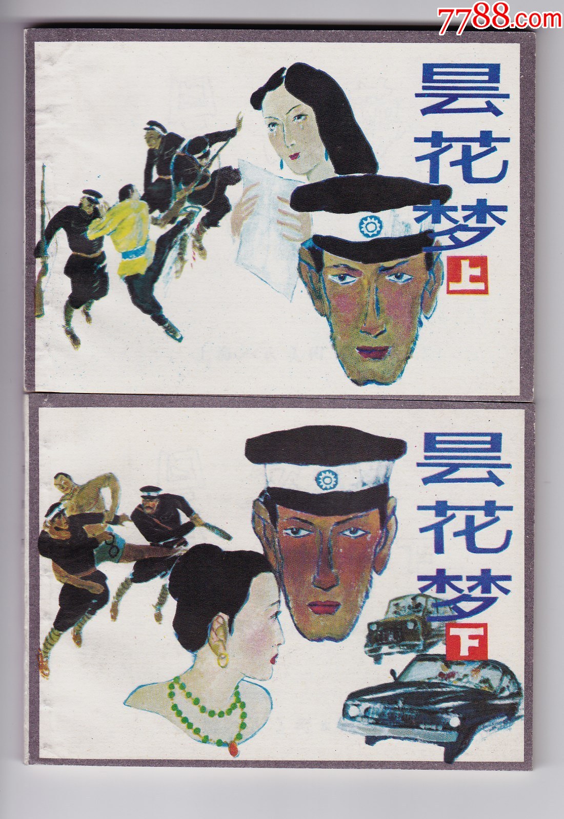 昙花梦（2全）_连环画_连年宣专营店【7788收藏__收藏热线】
