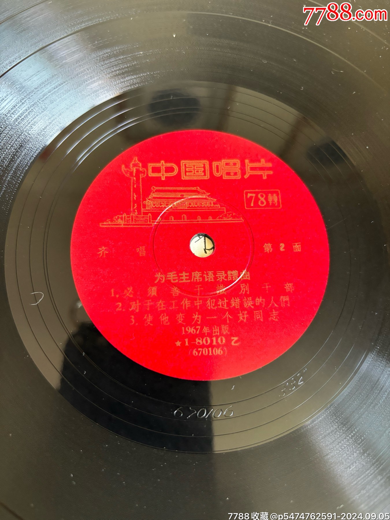 语录歌-价格:100元-au38898212-华语唱片/胶片 -加价-7788收藏__收藏热线