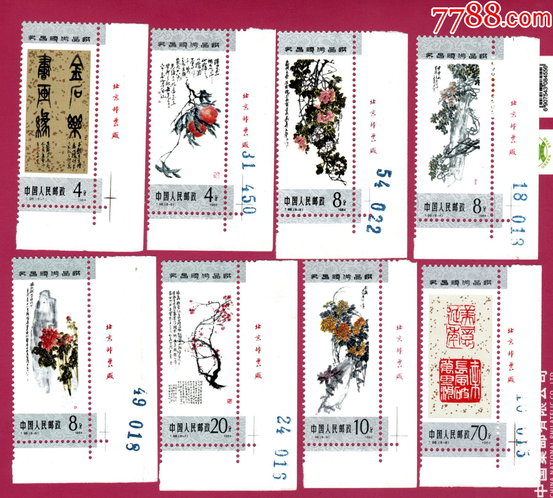 T98吴昌硕(吴昌硕作品选集)邮票全品（8-5边纸有折）_“T”字邮票_方寸豪语【7788收藏__收藏热线】