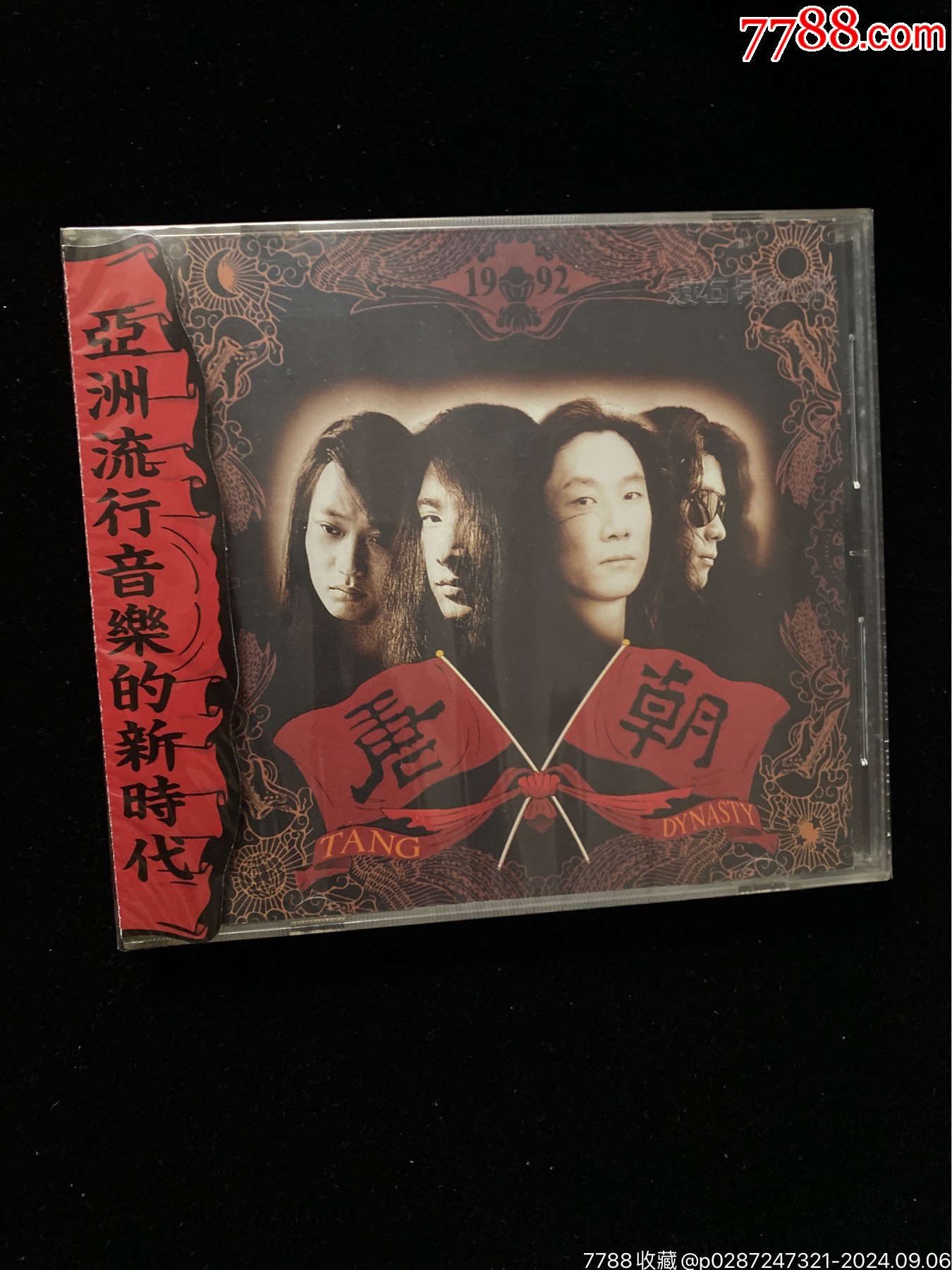 全新未拆台首版k1唐朝乐队摇滚专辑cd_音乐CD_一只刺猬【7788收藏__收藏热线】