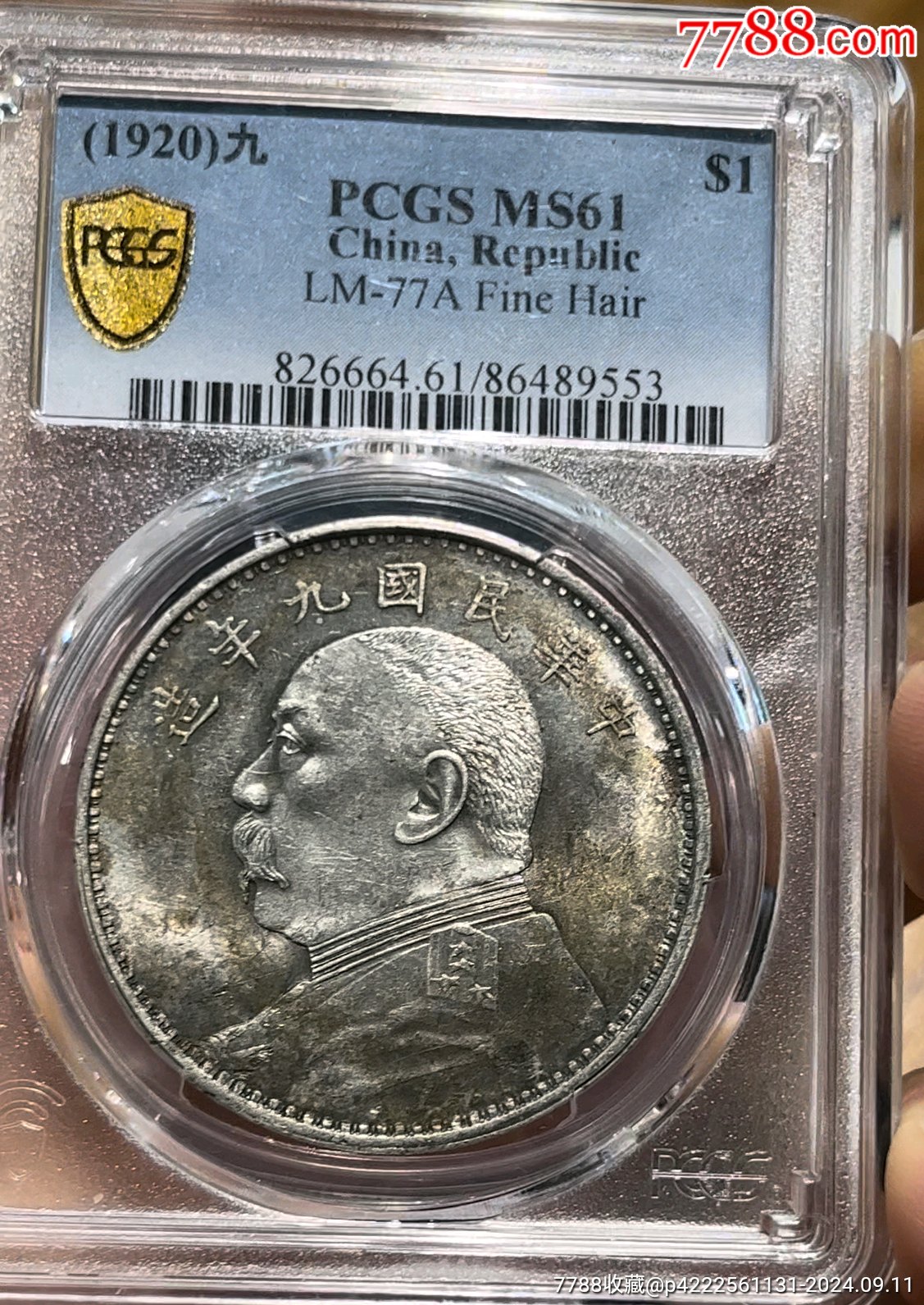pC61九年精发_银元/机制银币_专业收藏钱币杂件【7788收藏__收藏热线】