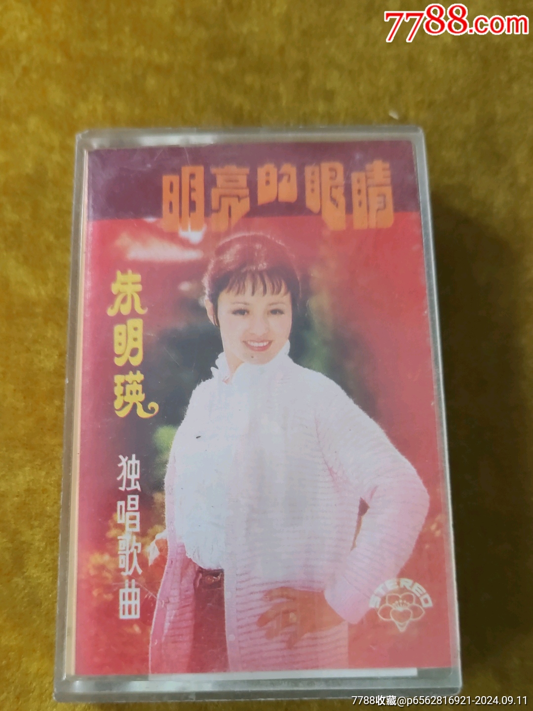 朱明瑛独唱歌曲-价格:10元-au38960647-磁带/卡带 -加价-7788收藏__收藏热线