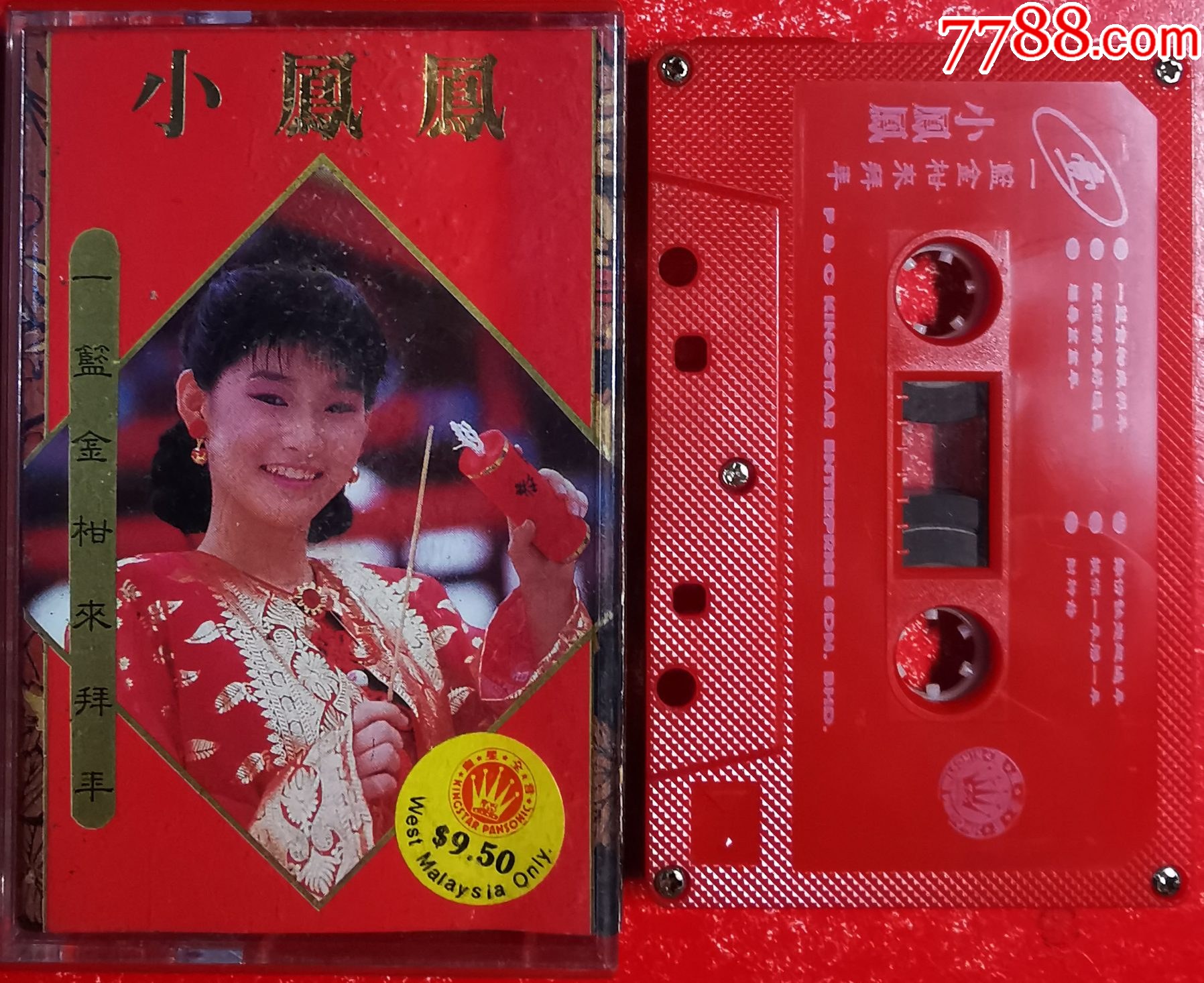 小凤凤-2023-0331-1L_磁带/卡带_雕琢回忆【7788收藏__收藏热线】