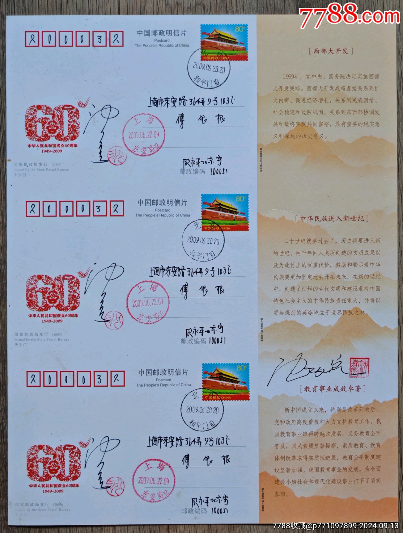 PP天安门三连体（罕见）邮资明信片原地首日实寄设计师沈嘉宏签名钤印永久保真-价格:15元-au38977328-明信片/邮资片 -加价 ...