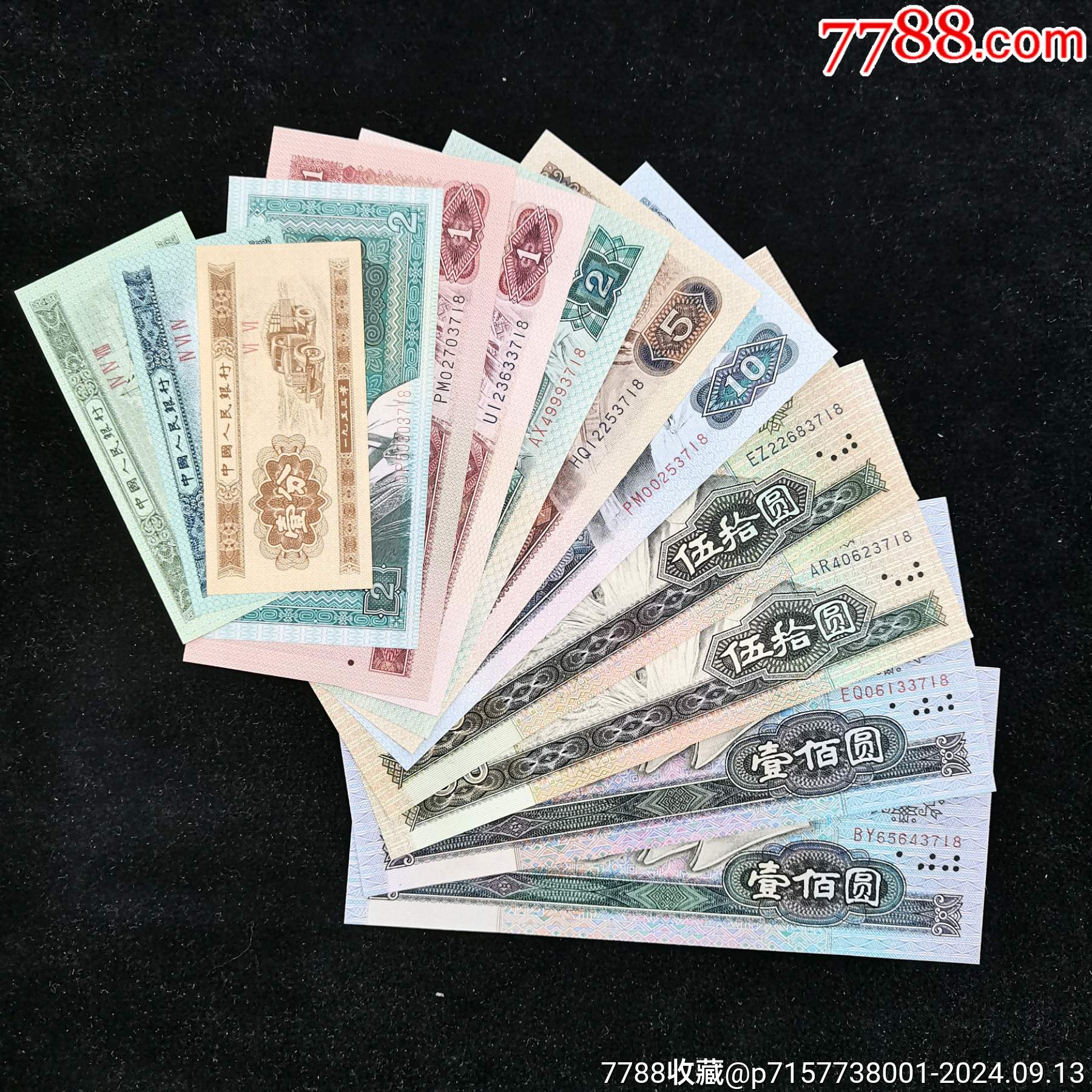 原票绝品无4尾8大四套一套（少902、961各1张）_货币人民币_富国钱币礼品【7788收藏__收藏热线】