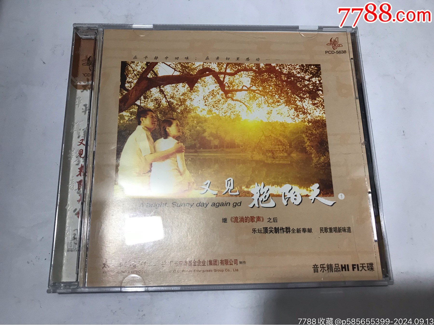 《又见艳阳天》音乐精品HI-FI天碟（太平洋04年DSD版本CD)__【7788收藏__收藏热线】
