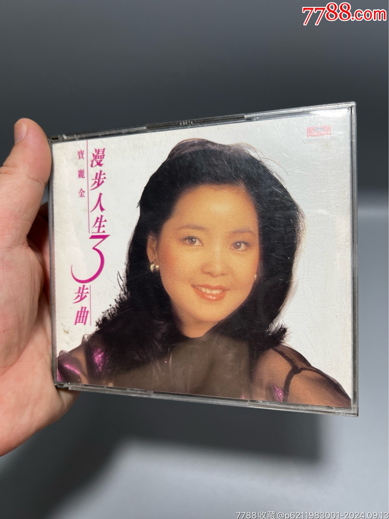 宝丽金漫步人生3步曲（邓丽君）天龙24K金碟版__【7788收藏__收藏热线】