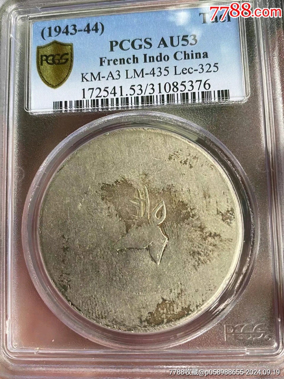 P盒au53分云南鹿头一两！稀少超美品！_银元/机制银币_银元平价超市【7788收藏__收藏热线】