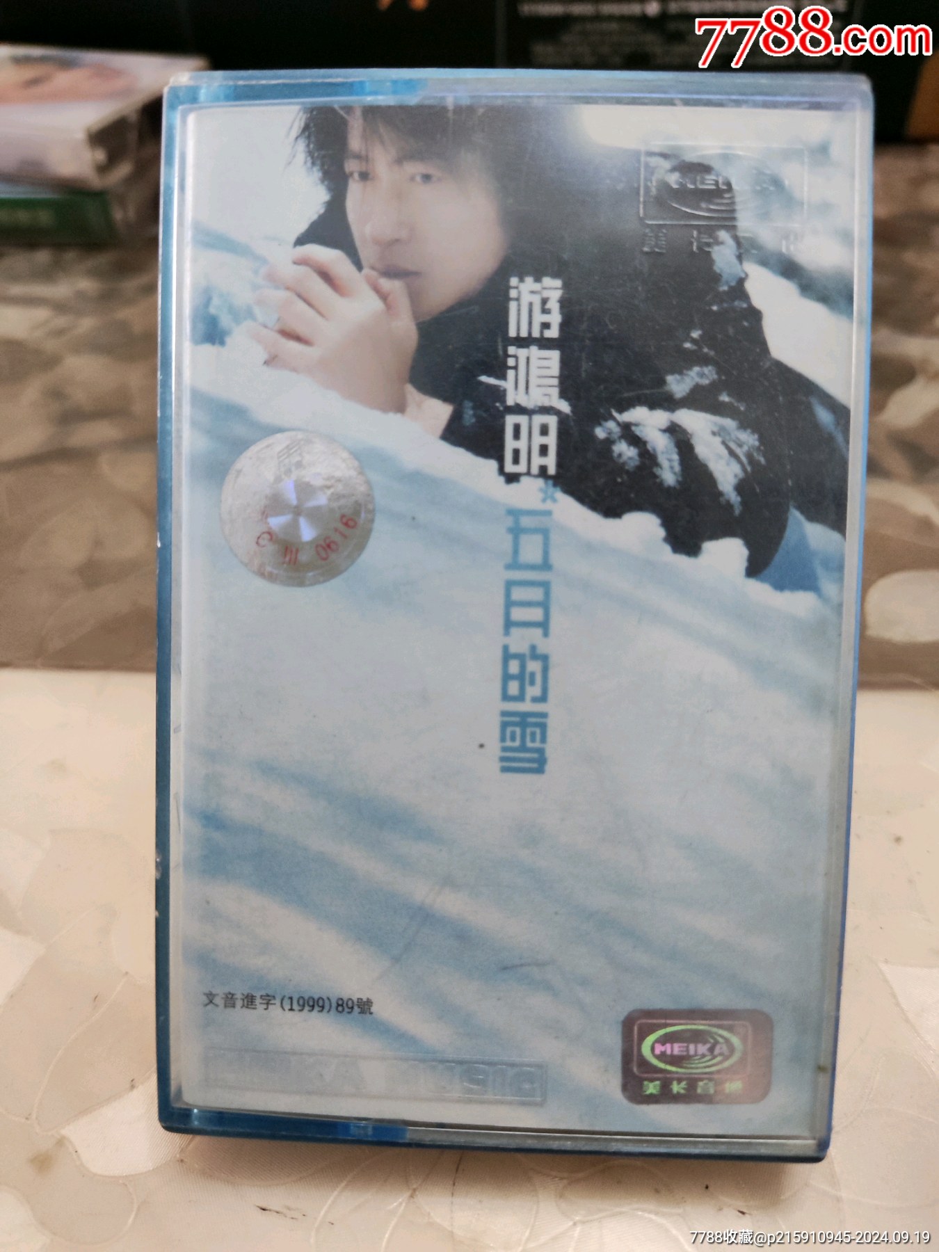 游鸿明-五月的雪～拍前看简介-价格:5元-au39031775-磁带/卡带 -加价-7788收藏__收藏热线