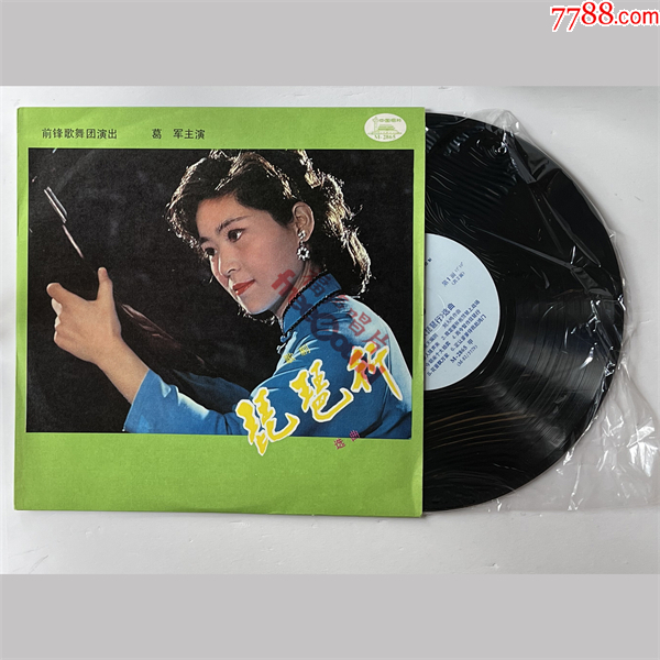 前锋歌舞团葛军歌剧琵琶行选曲十寸黑胶唱片-价格:90元-au39057409-华语唱片/胶片 -加价-7788收藏__收藏热线