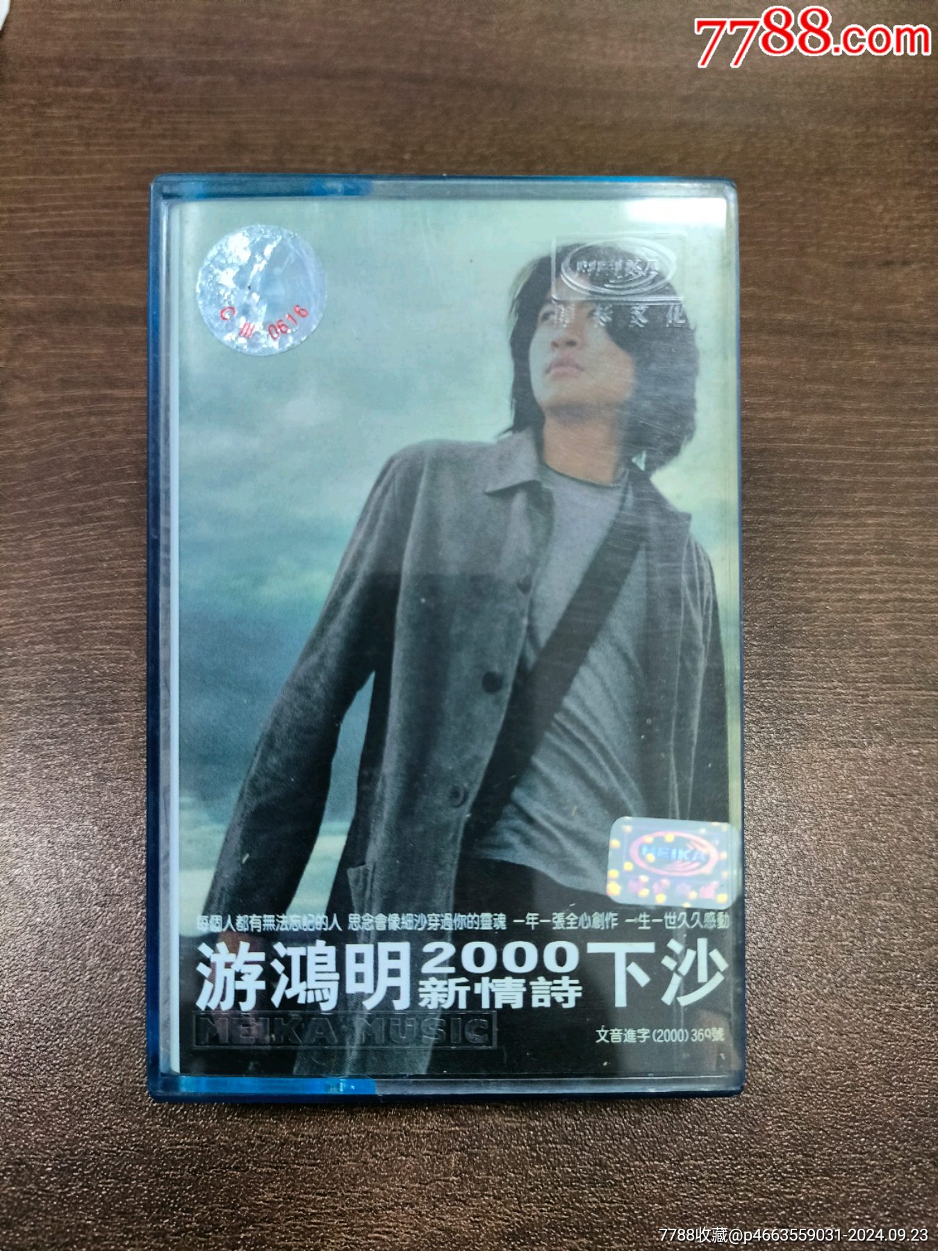 游鸿明–2000新情诗下沙_磁带/卡带_老图书【7788收藏__收藏热线】