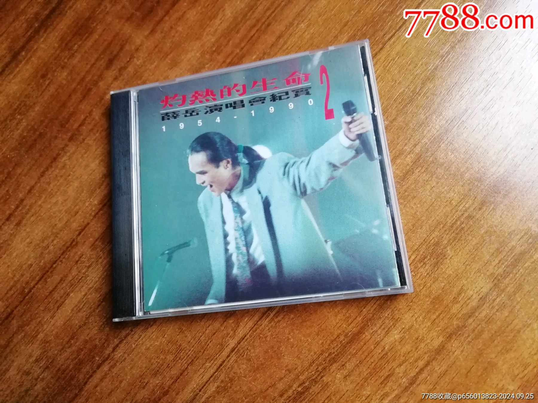 薛岳演唱会纪实，灼热的生命2，24k纪念黄金版，台版，无ifpi__【7788收藏__收藏热线】