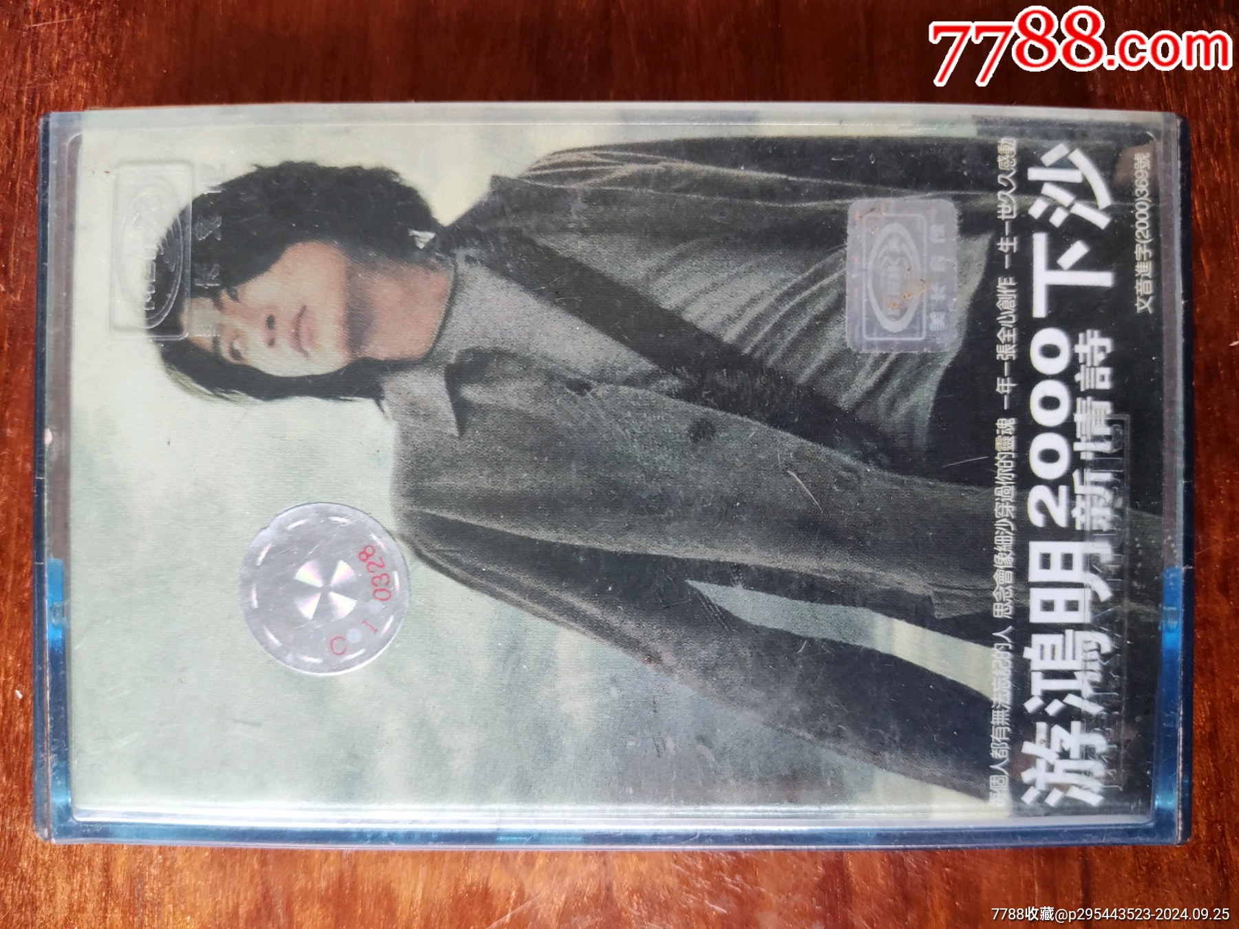 游鸿明2000新情诗-下沙～拍前看简介__【7788收藏__收藏热线】