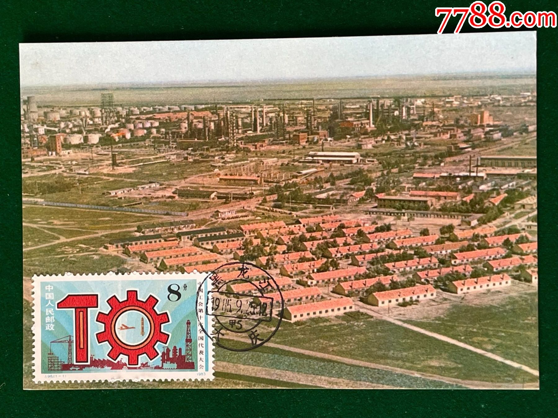 J98-工业极限片-价格:15元-au39097072-明信片/邮资片 -加价-7788收藏__收藏热线