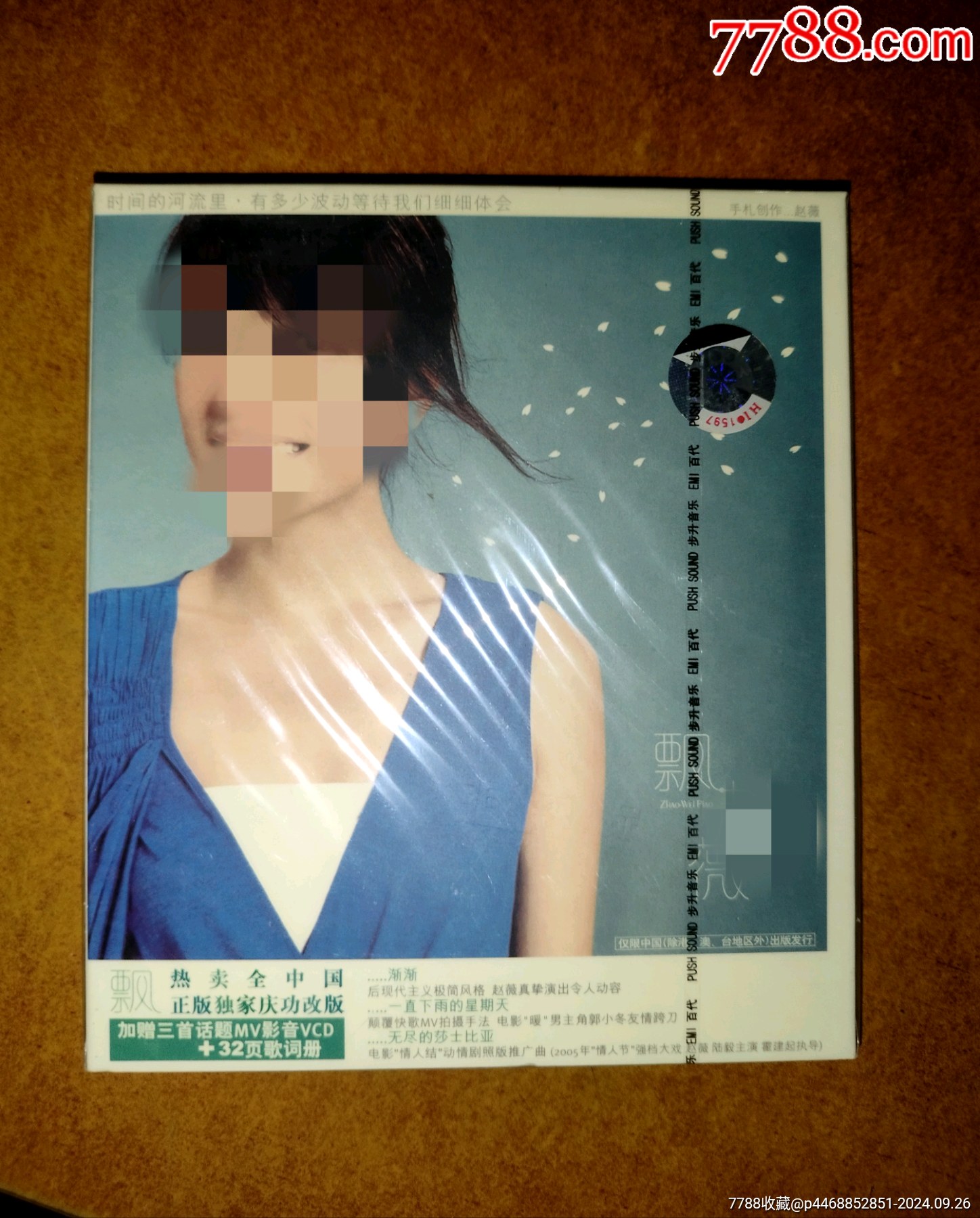 赵燕子--飘cd+vcd庆功版（全新未拆封）__【7788收藏__收藏热线】