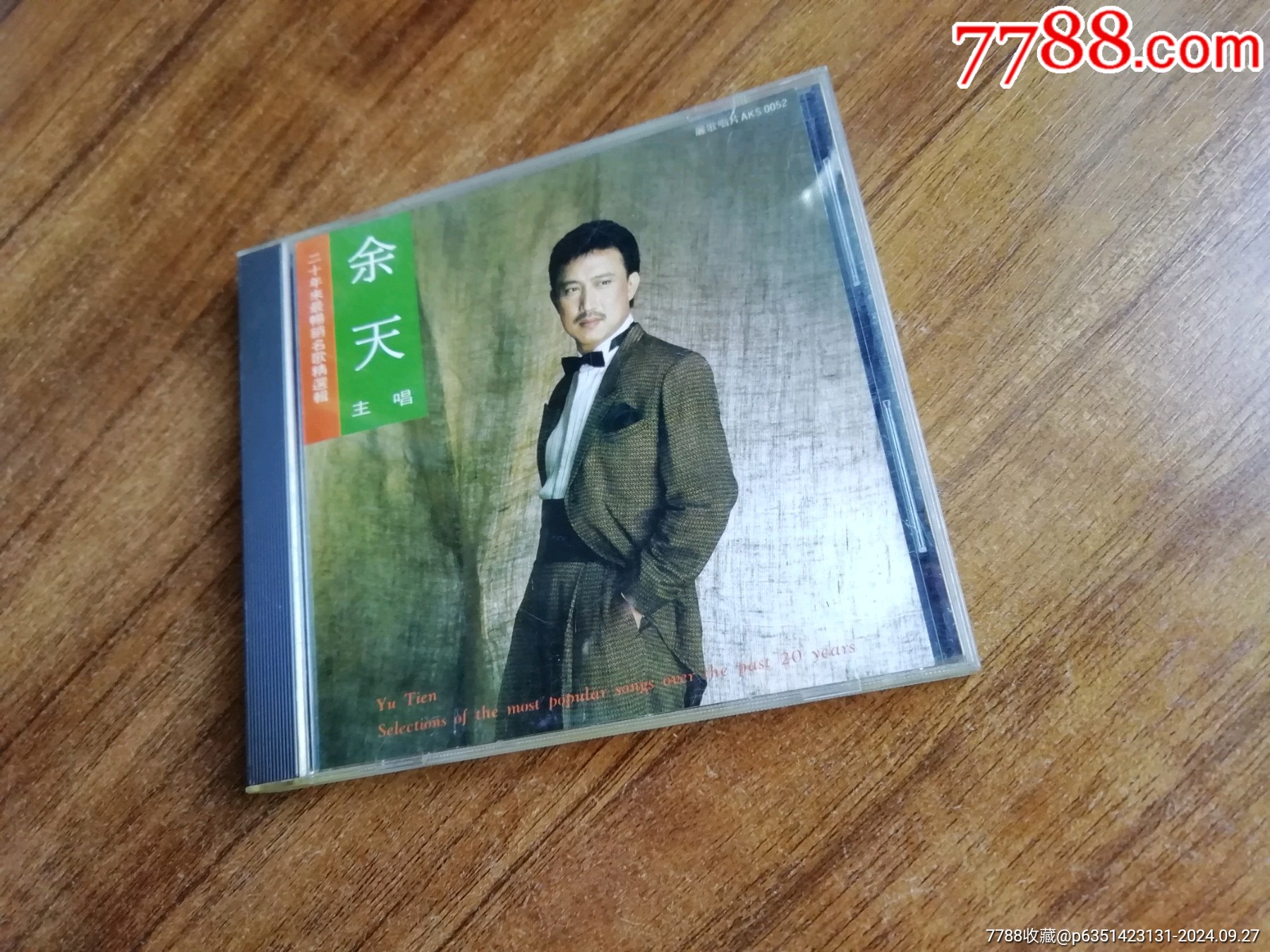 余天，二十年来最畅销名歌精选辑，日本三菱版，无ifpi__【7788收藏__收藏热线】