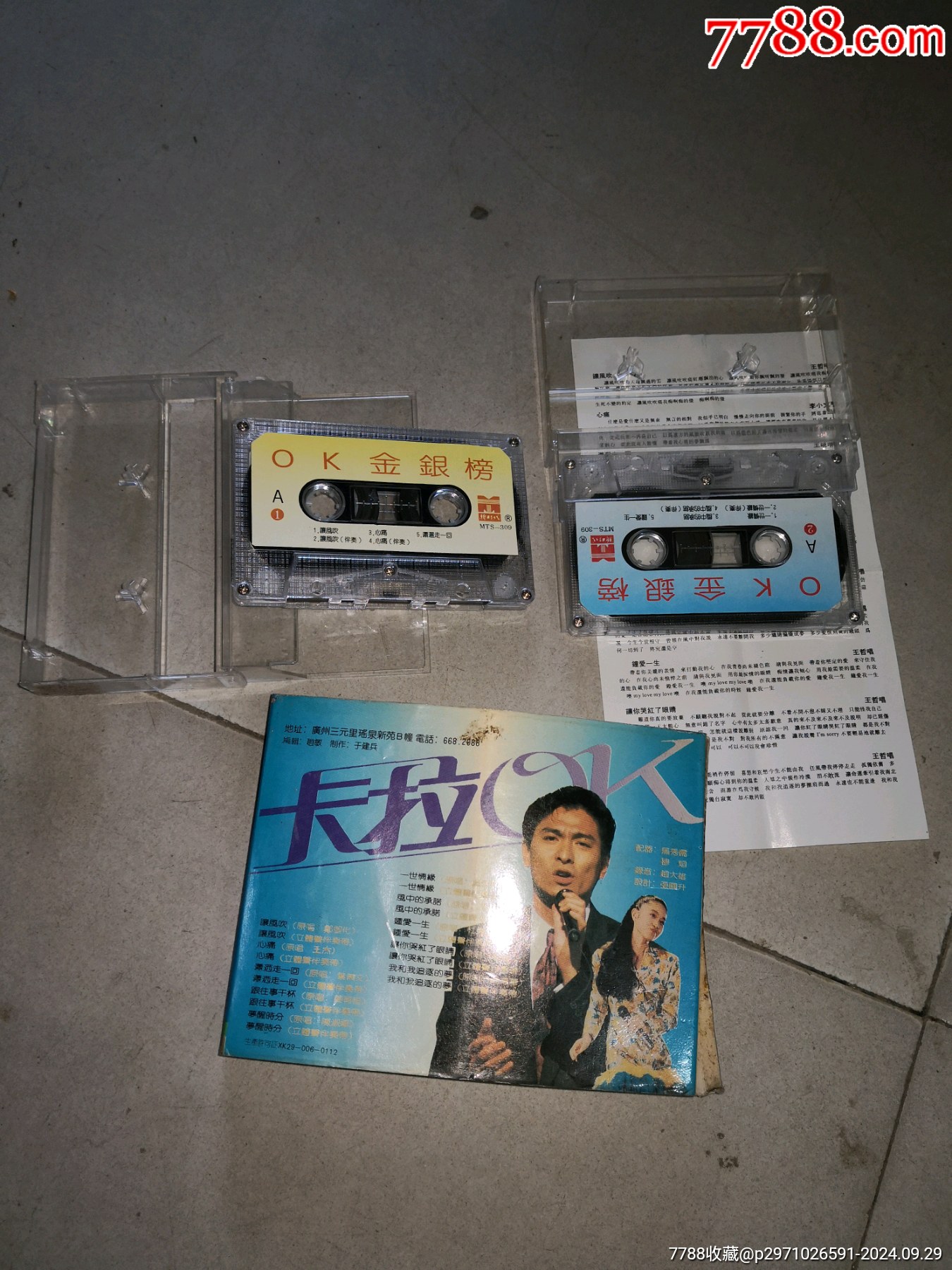 双卡金银榜卡拉ok磁带__【7788收藏__收藏热线】