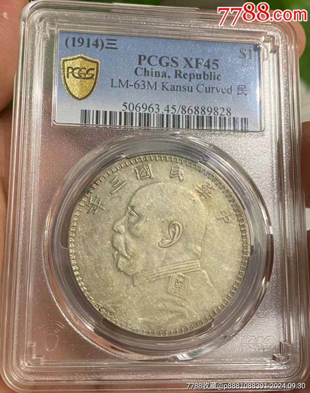 p盒xf45分大头三年甘肃曲笔民大名誉品！超美品_银元/机制银币_银元平价超市【7788收藏__收藏热线】