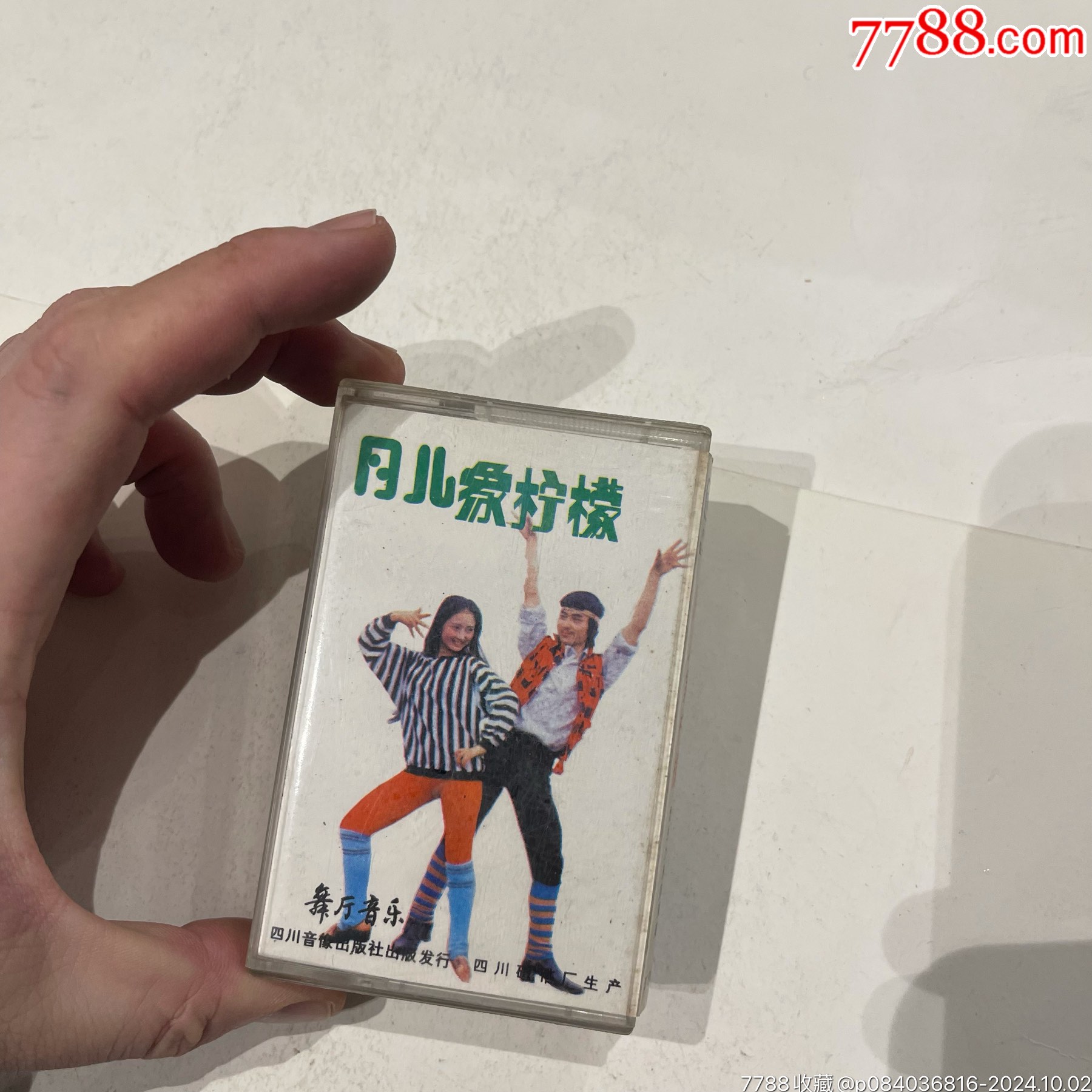 月儿象柠檬磁带卡带图片价值收藏交易7788小人书