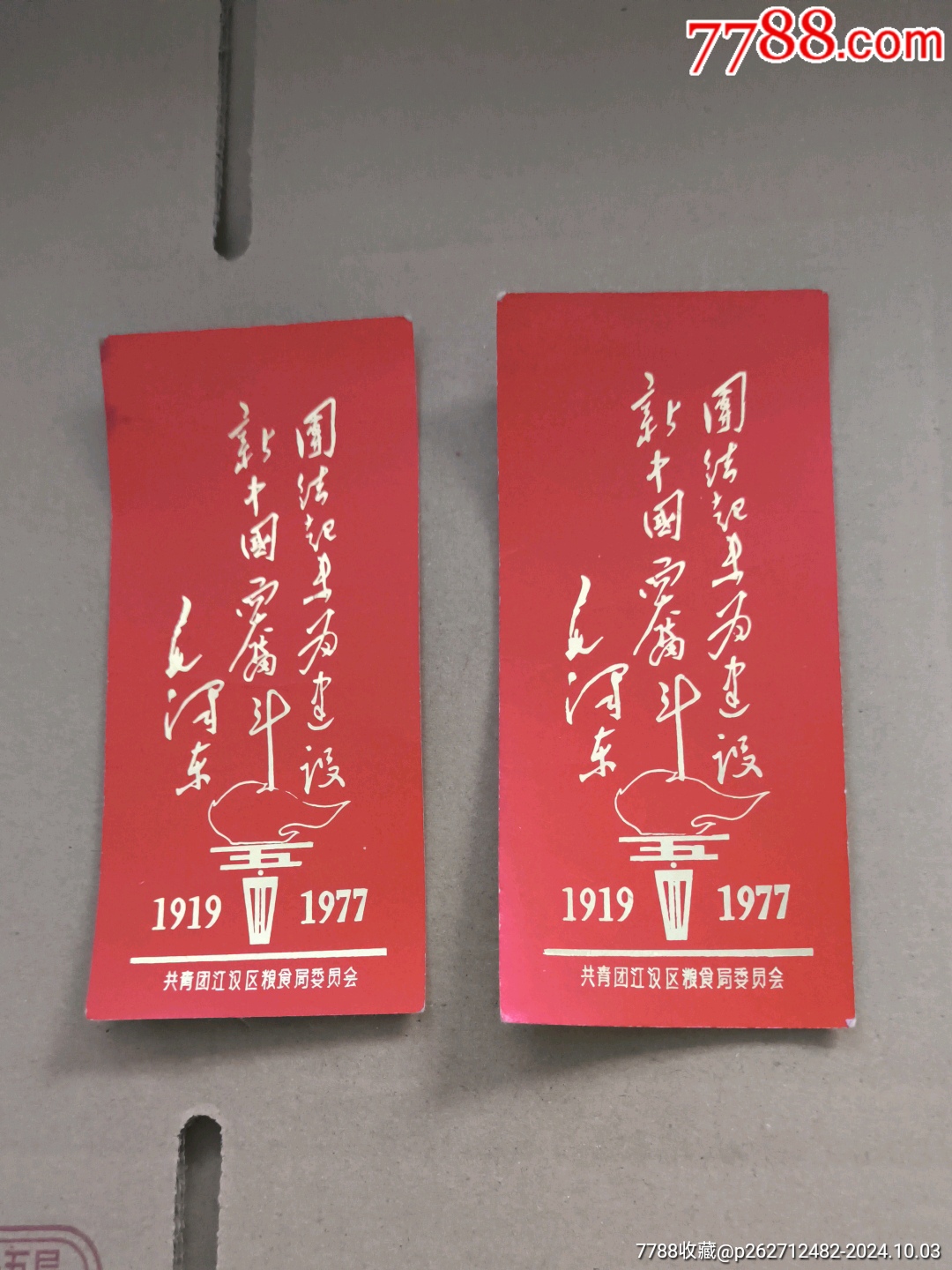 节日纪念-价格:30元-au39158907-书签/藏书票 -加价-7788收藏__收藏热线