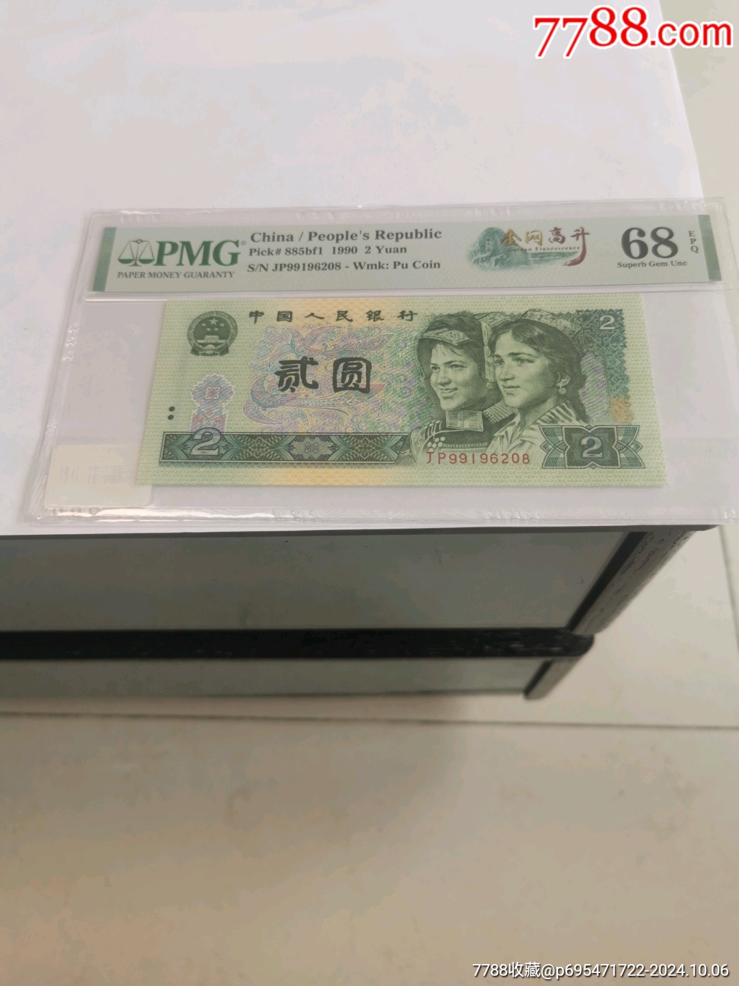 PMG评级金网高升1张，68分冠军分，仅523张_人民币_收藏价格_交易出手_7788人民币收藏