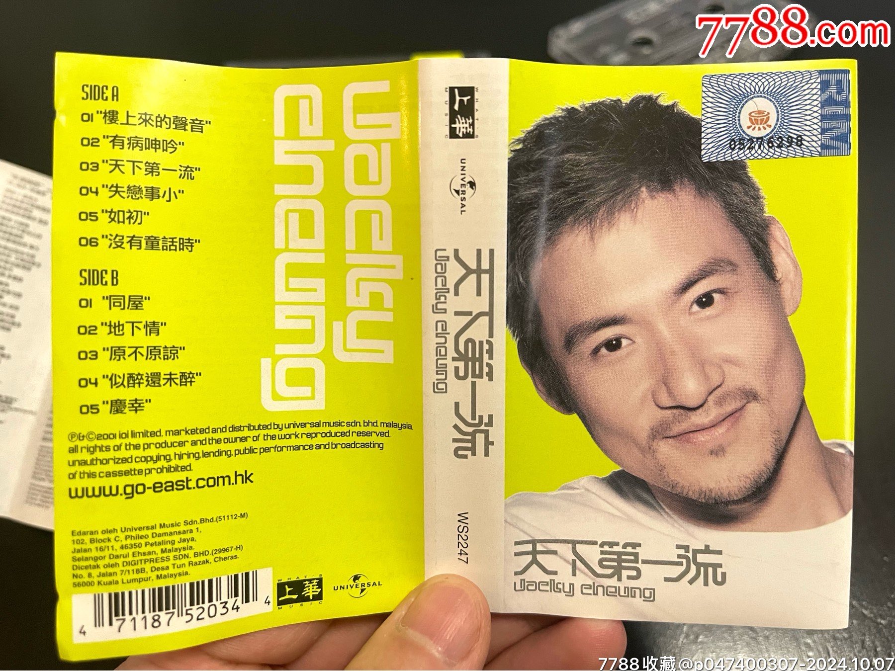 张学友～天下第一流～马版磁带__【7788收藏__收藏热线】