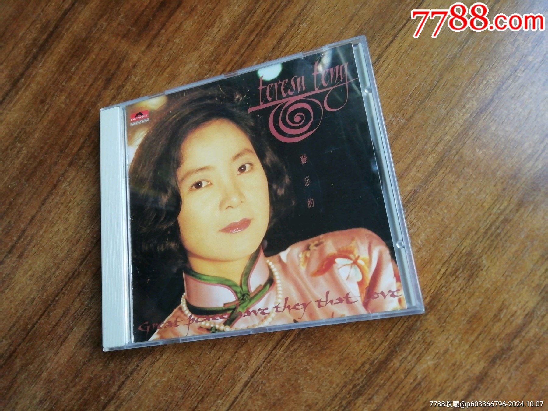 邓丽君，难忘的，台版，有ifpi_音乐CD_我们的往事如昨【7788收藏__收藏热线】