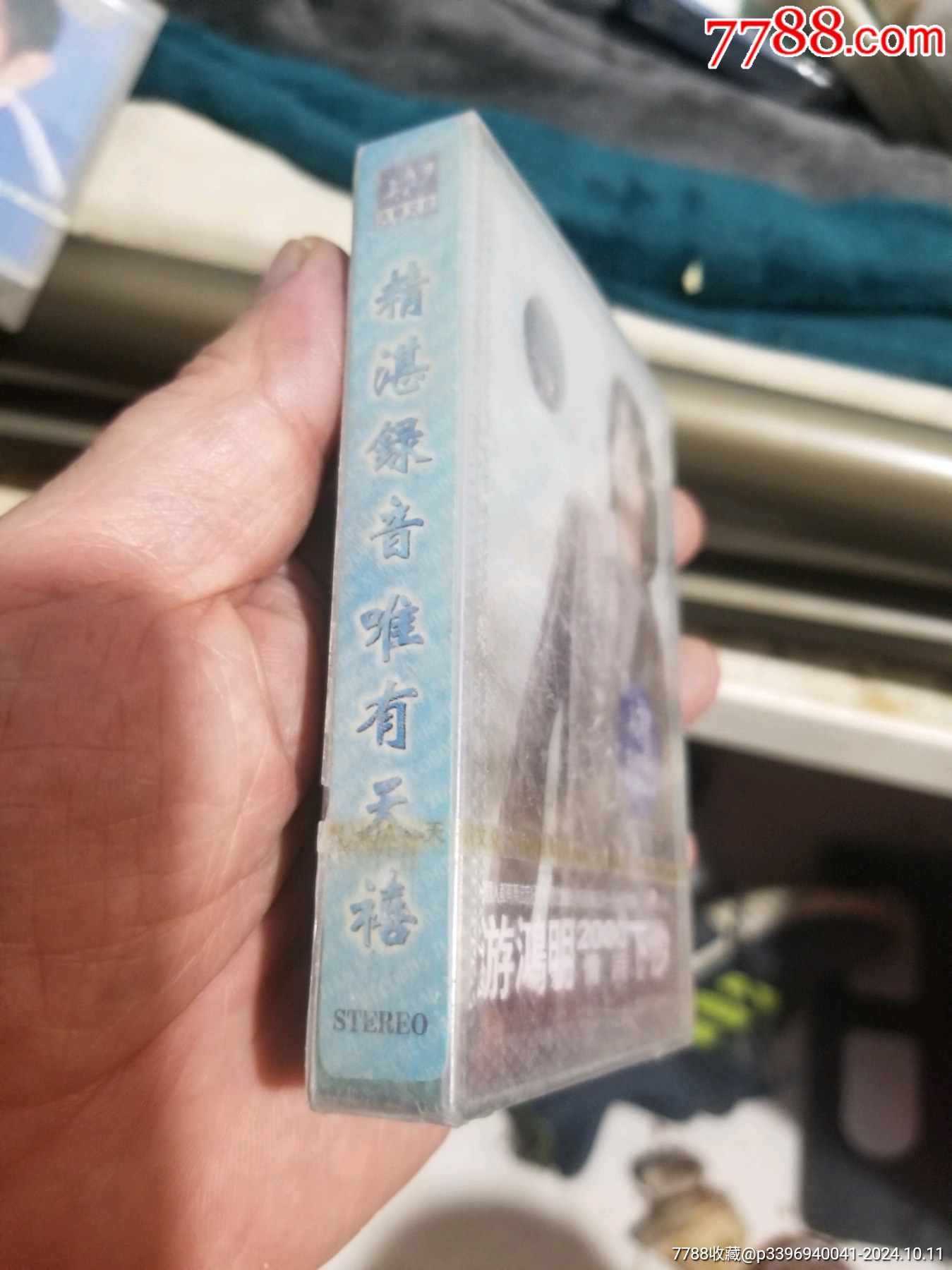 游鸿明-价格:3.0000元-au39232325-磁带/卡带 -加价-7788收藏__收藏热线