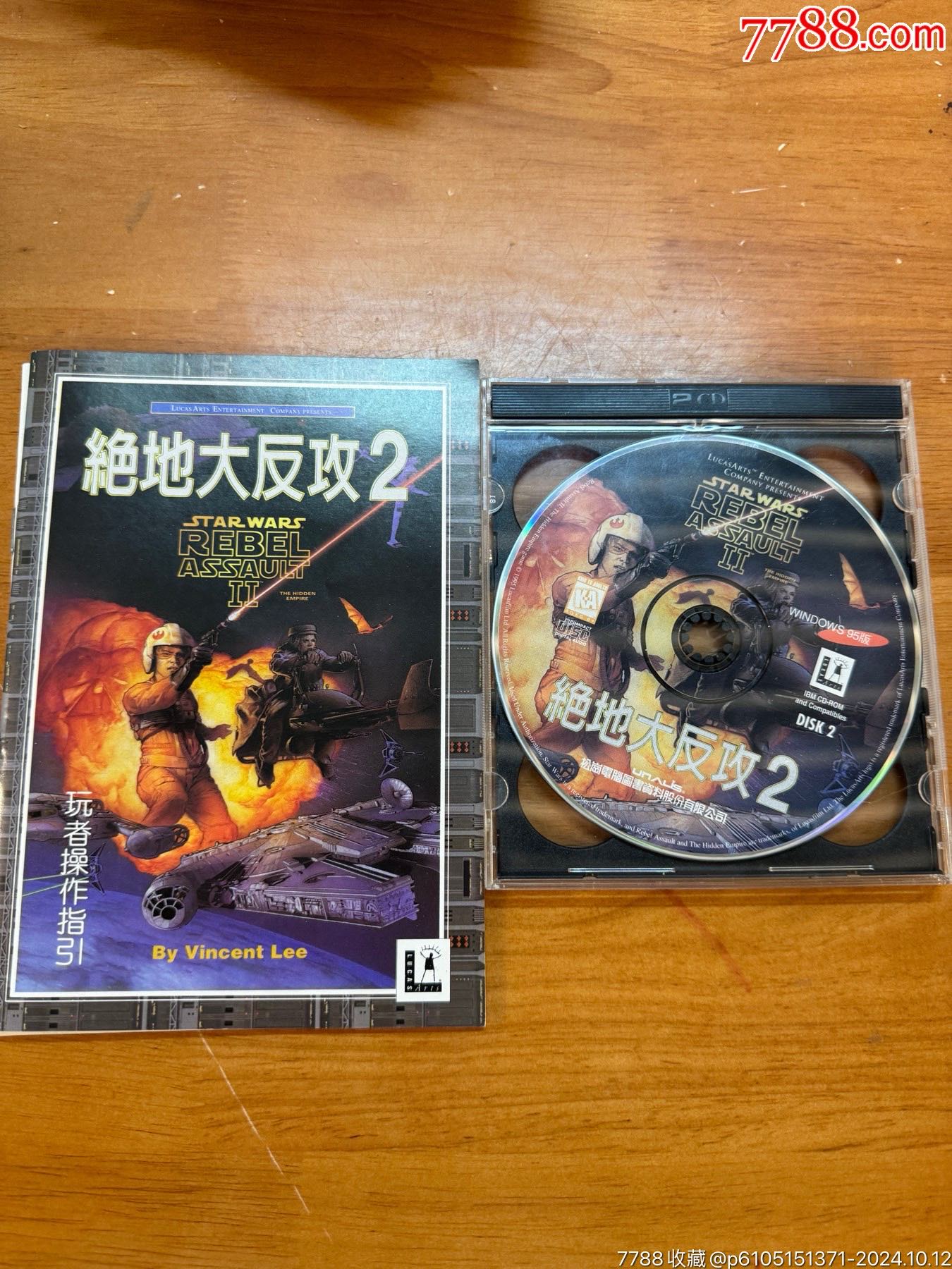 绝地大反攻2cd游戏光盘__【7788收藏__收藏热线】