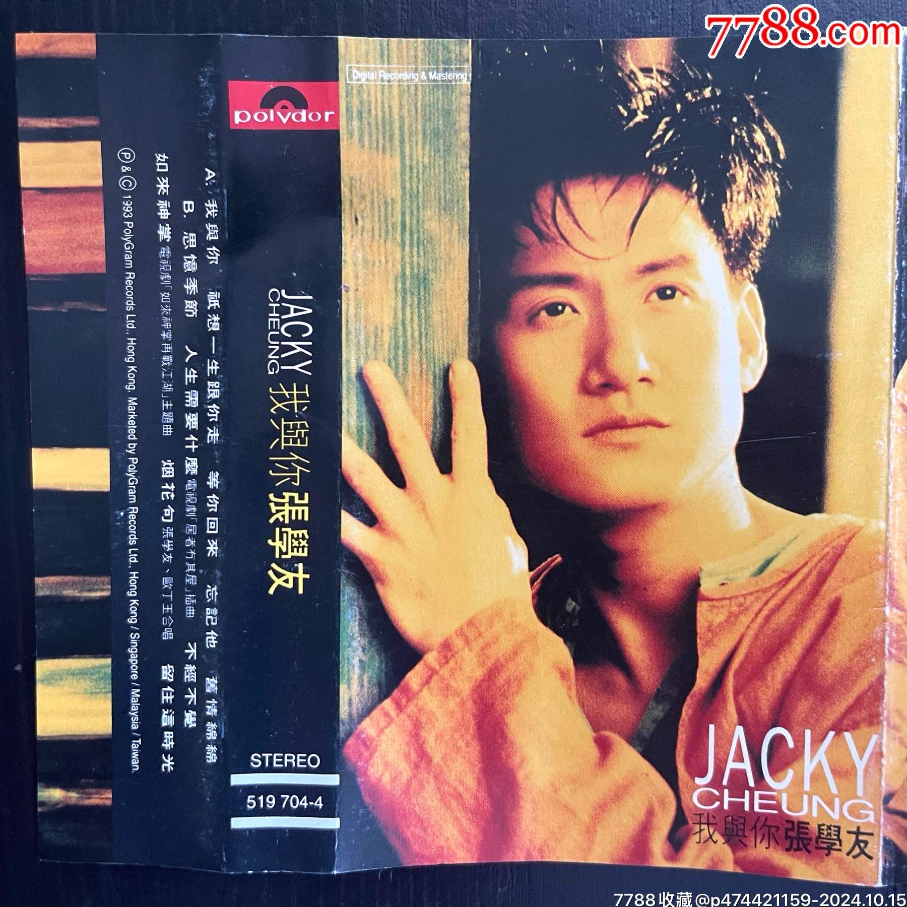 张学友～我与你～台版磁带__【7788收藏__收藏热线】