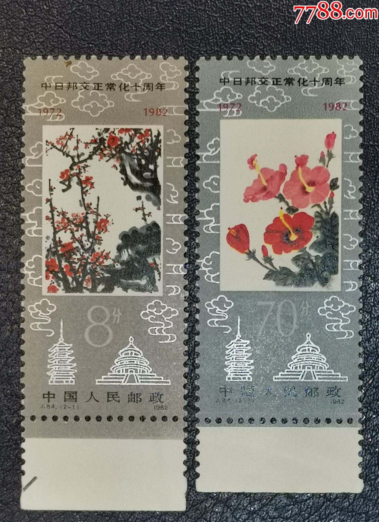 J84中日邦交，2全，带边_新中国邮票_图片价格_收藏鉴定_7788钱币网